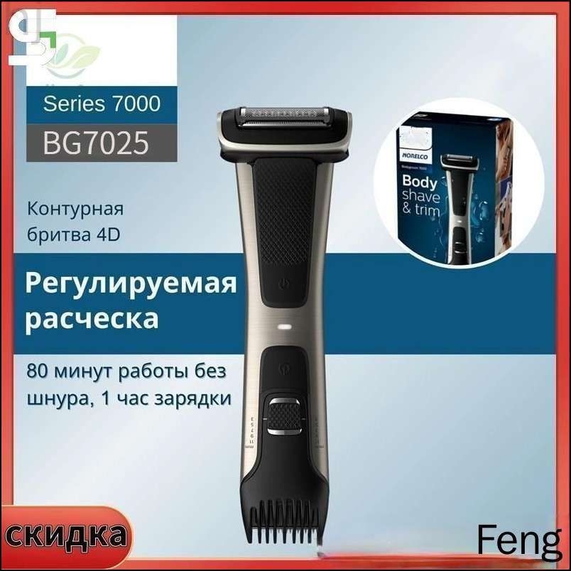 Электробритва Norelco Bodygroom Series 7000 BG7030, Отслеживание ...