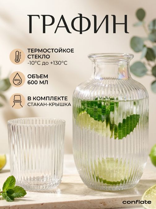 Графин "Рифленый", 0.6 л купить на OZON по низкой цене (4516972615)