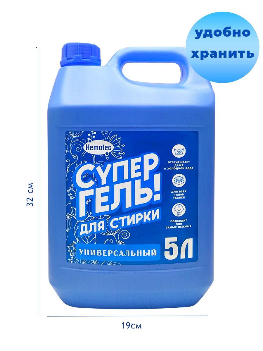 Гель для стирки 5 литров универсальный "СУПЕРГЕЛЬ" - купить с доставкой ...
