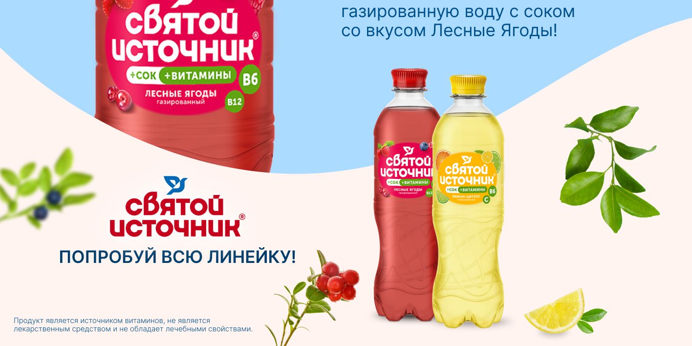 Вода газированная Святой Источник с соком Лесные Ягоды, 12 шт х 0,5 л ...