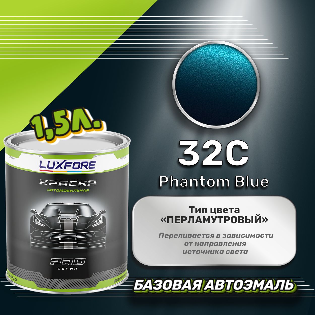 Luxfore краска базовая, цвет 32C Phantom Blue 1500 мл купить на OZON по ...