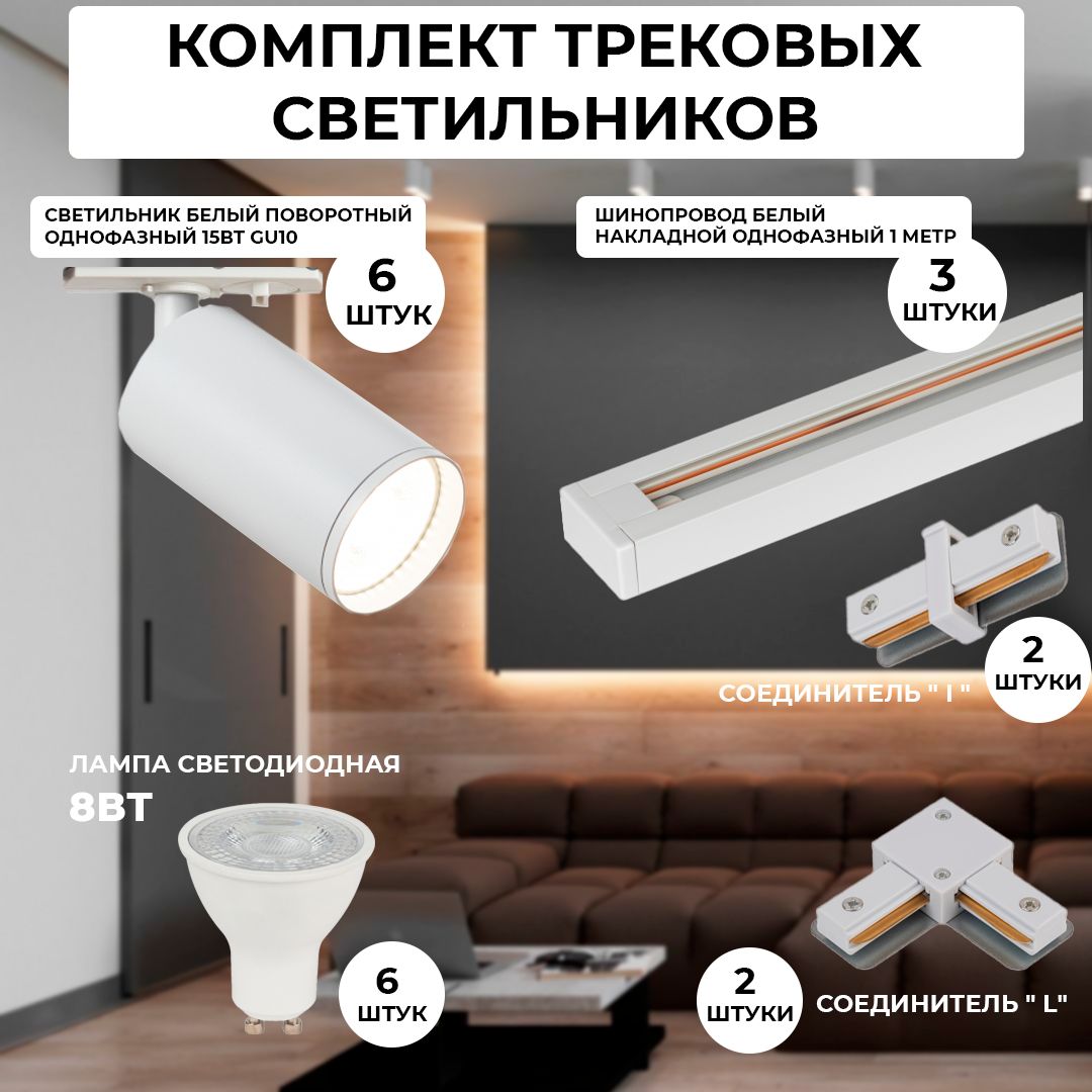 Трековый светильник потолочный подвесной белый комплект 6шт 48Вт 4000К ...