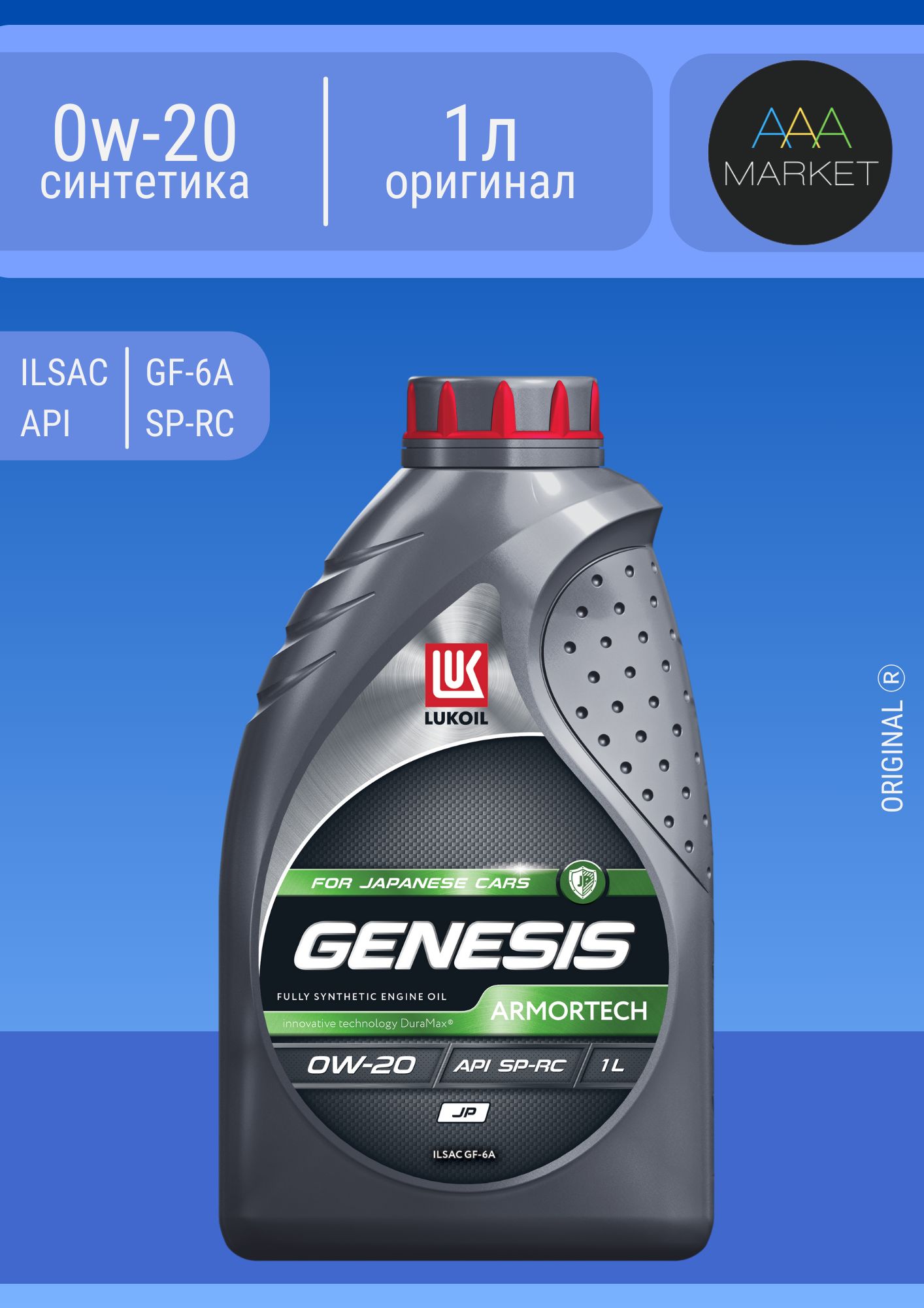 Характеристики ЛУКОЙЛ (LUKOIL) GENESIS ARMORTECH JP 0W-20 Масло ...