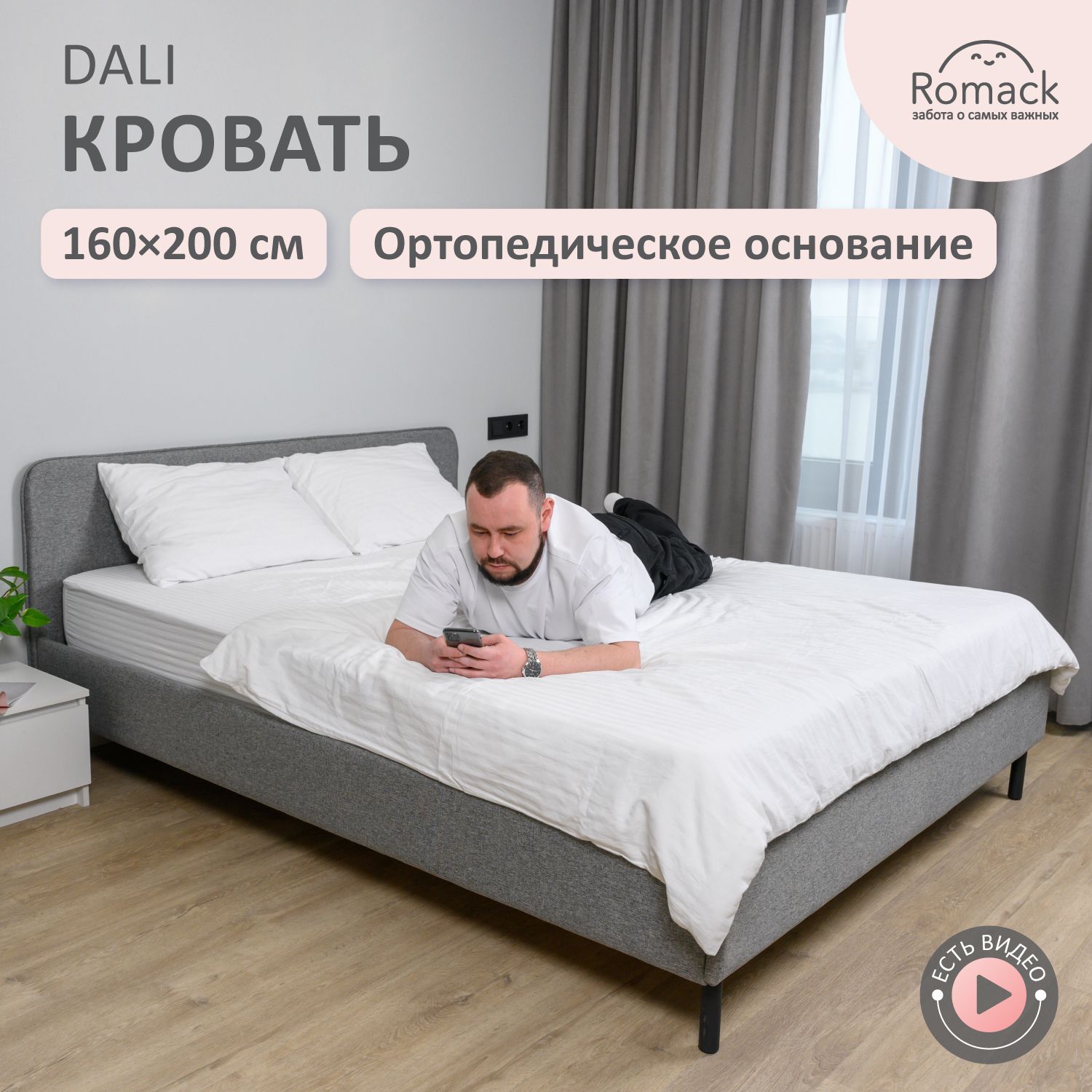 Romack. Кровать двуспальная 160х200 Dali рогожка Грей на ножках, с ...