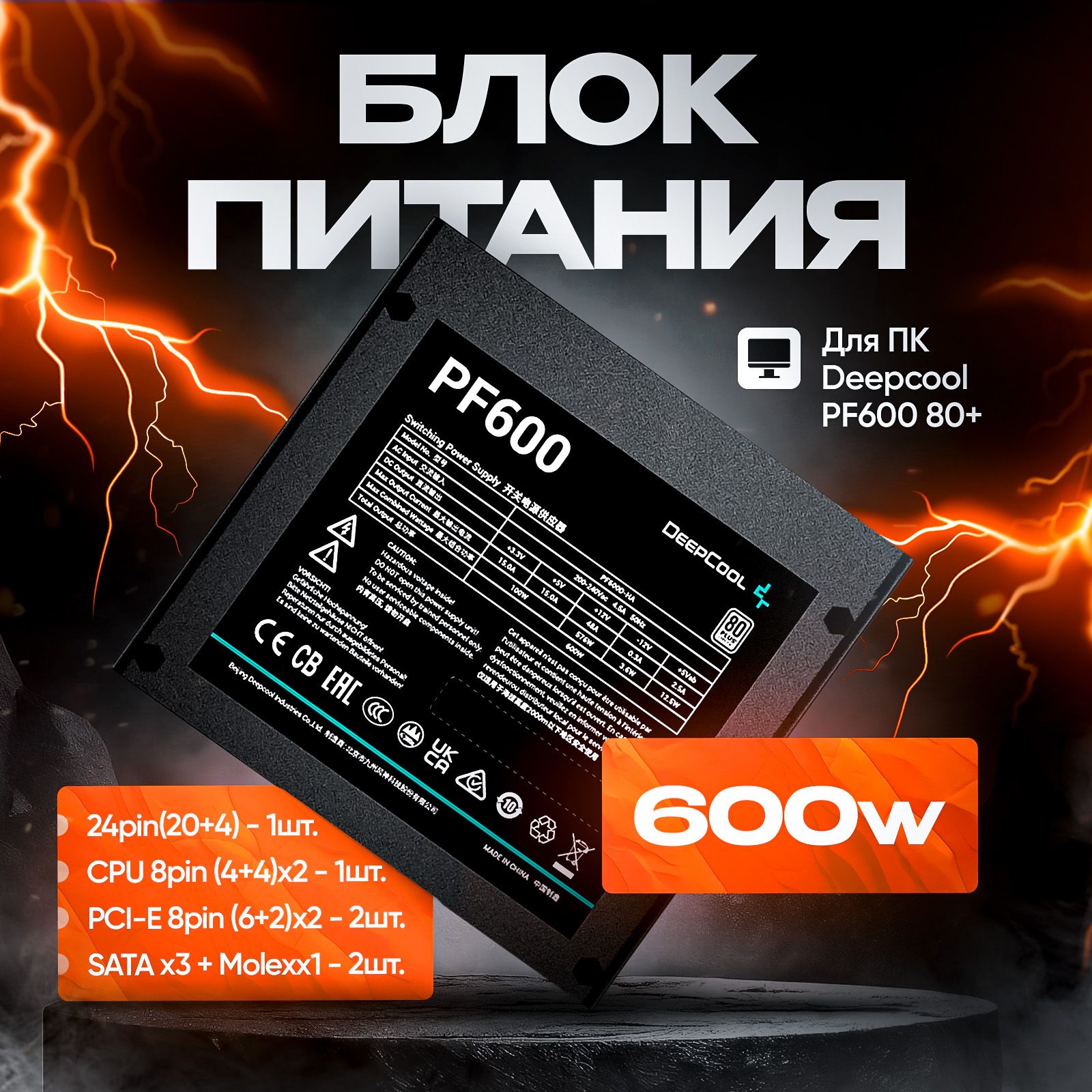 Deepcool Блок питания компьютера PF600 80+, 600 Вт (PF600 80+) купить ...