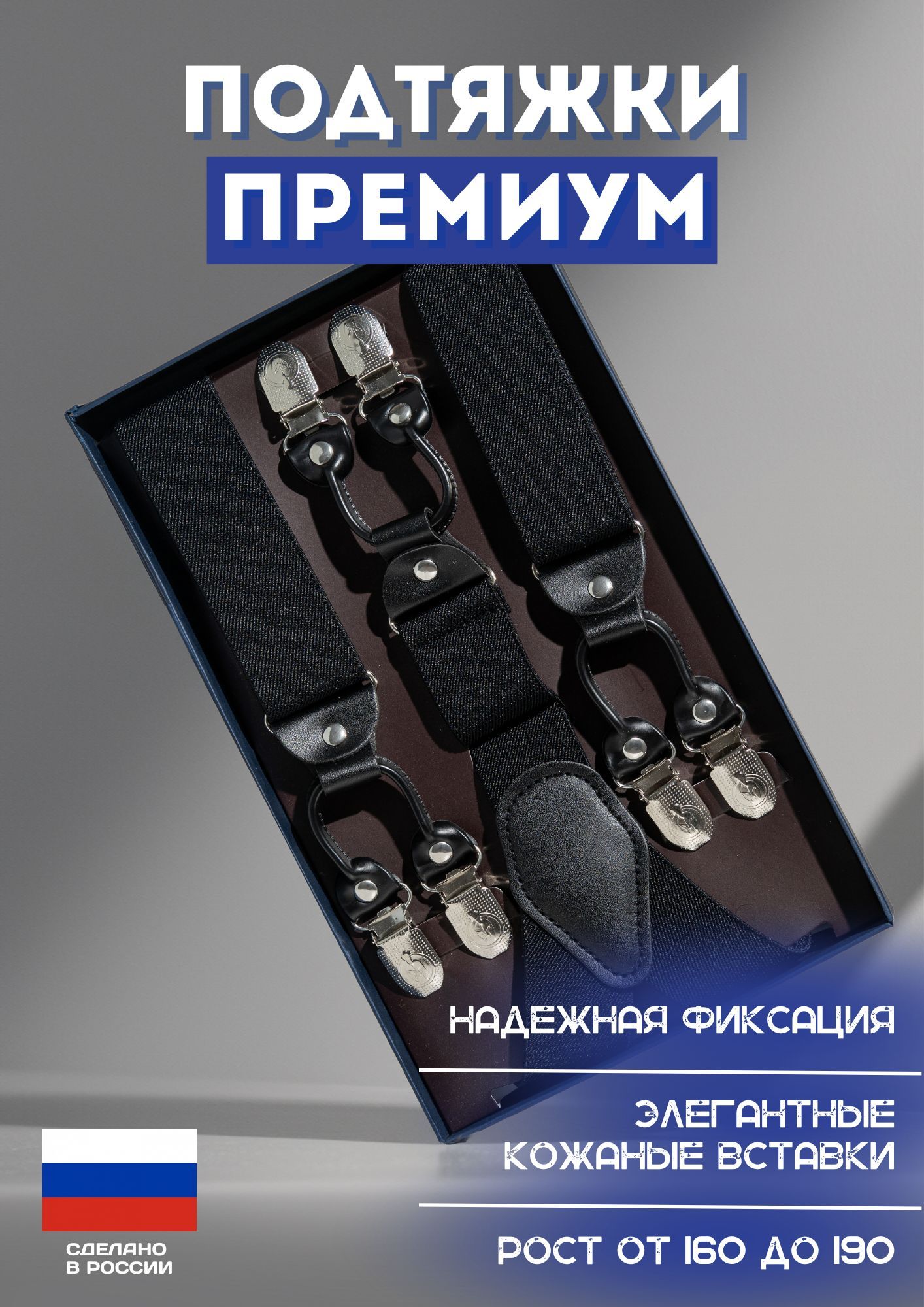 Remart Подтяжки Премиум купить на OZON по низкой цене (1011915364)