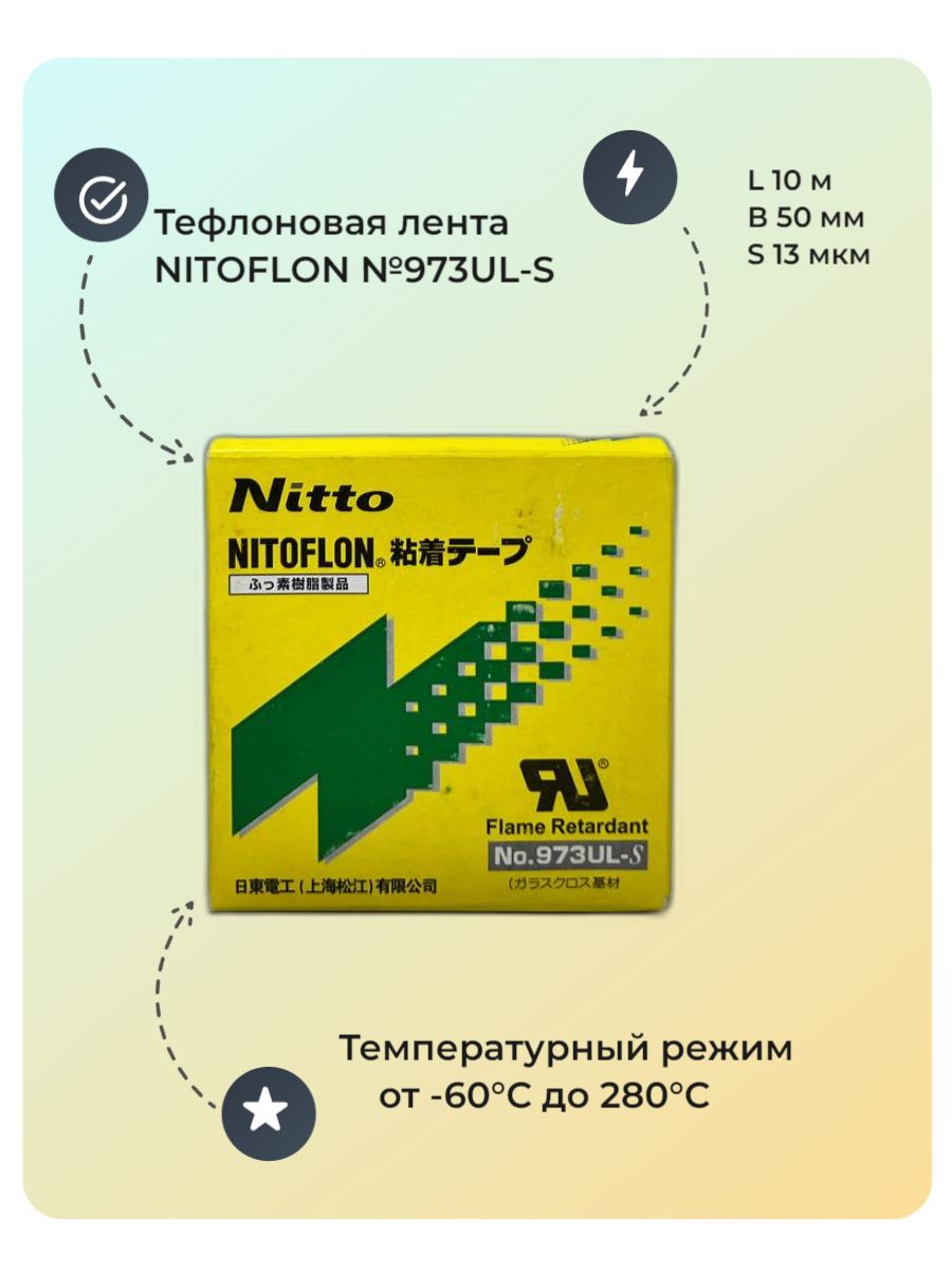 Тефлоновая лента Nitto NITOFLON (нитофлон) №973 белая купить на OZON по ...