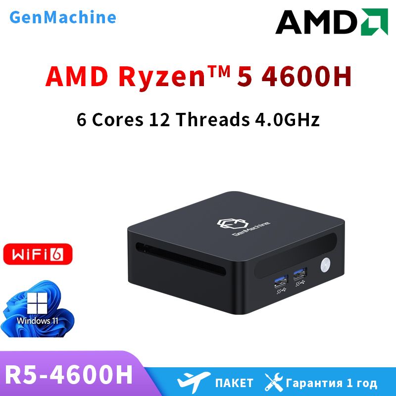 GenMachine MINI PC Мини-ПК (AMD Ryzen 5 4600H, RAM 16 ГБ, SSD 256 ГБ ...