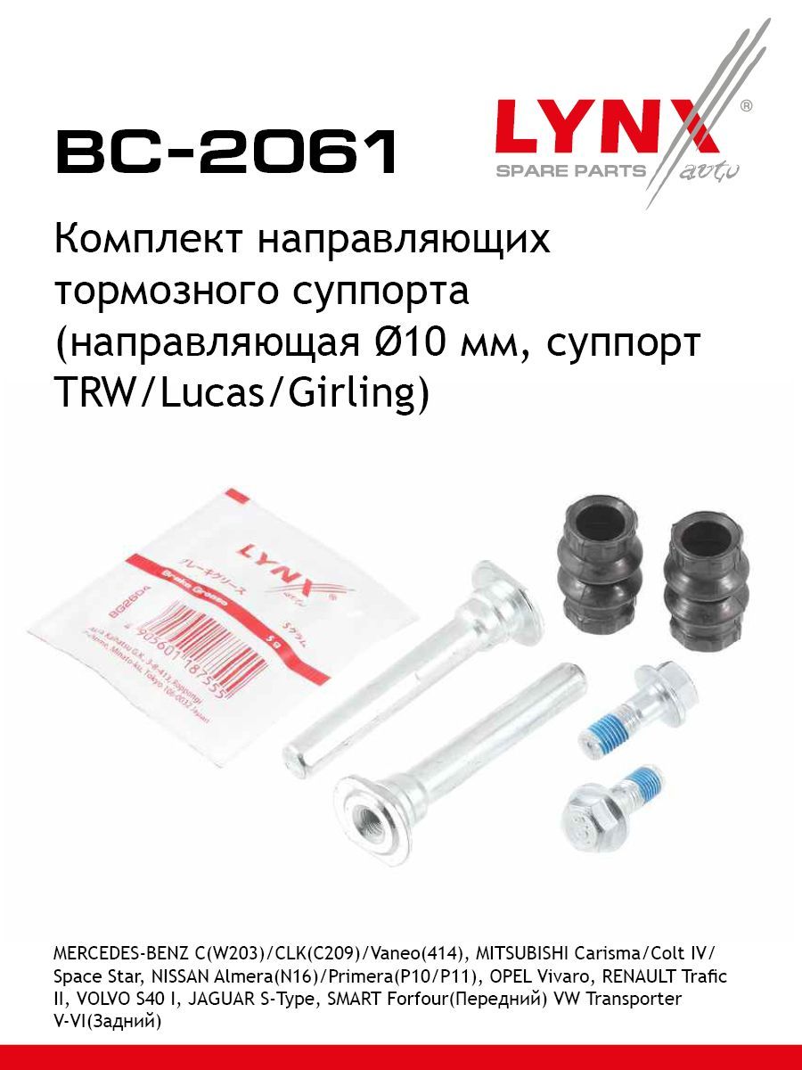 LYNXauto BC2061 Ремкомплект направляющих тормозного суппорта купить на ...