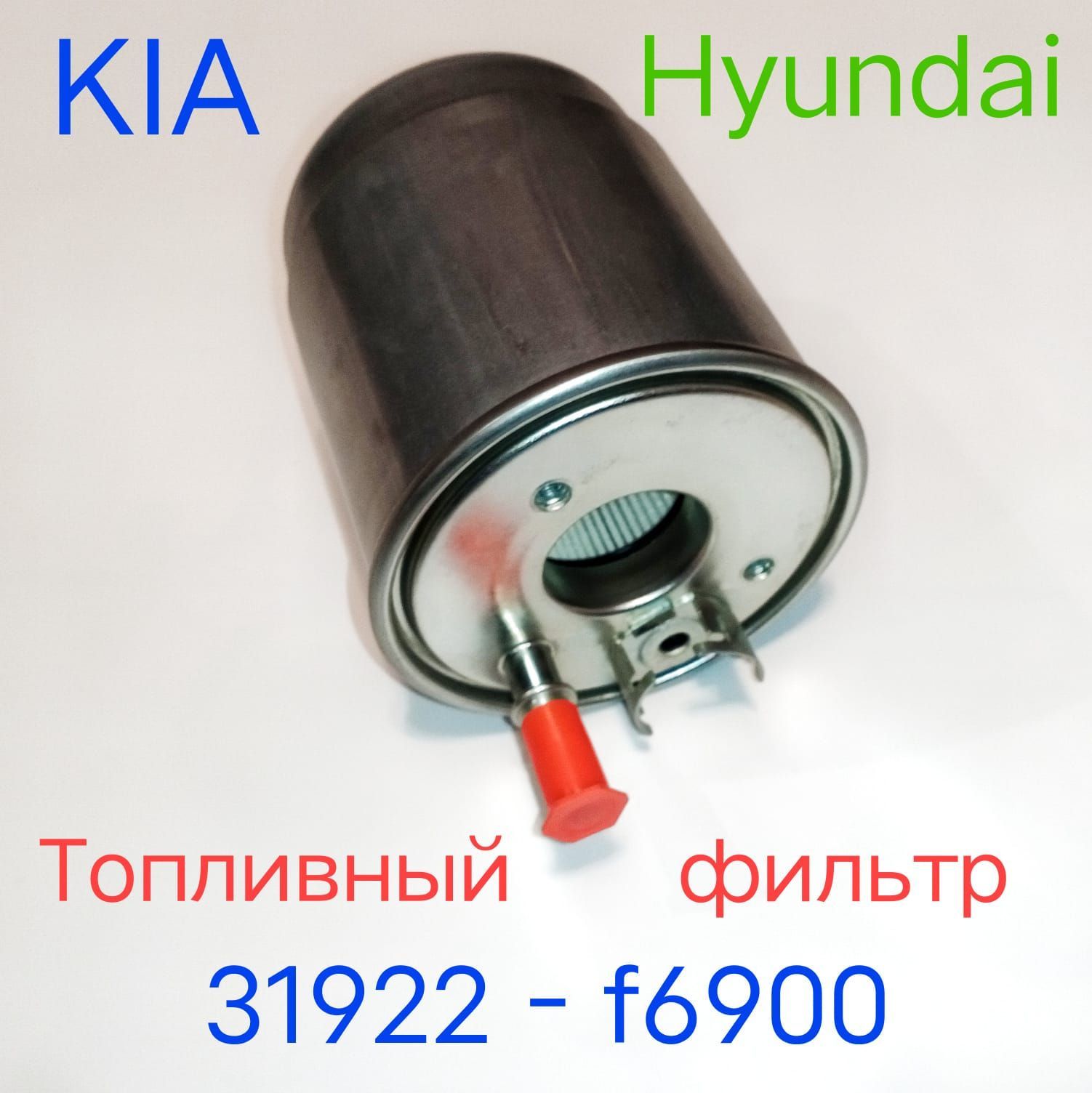Запчасти автомобильного фильтра арт. 31922F6900, 1 шт. купить на OZON ...