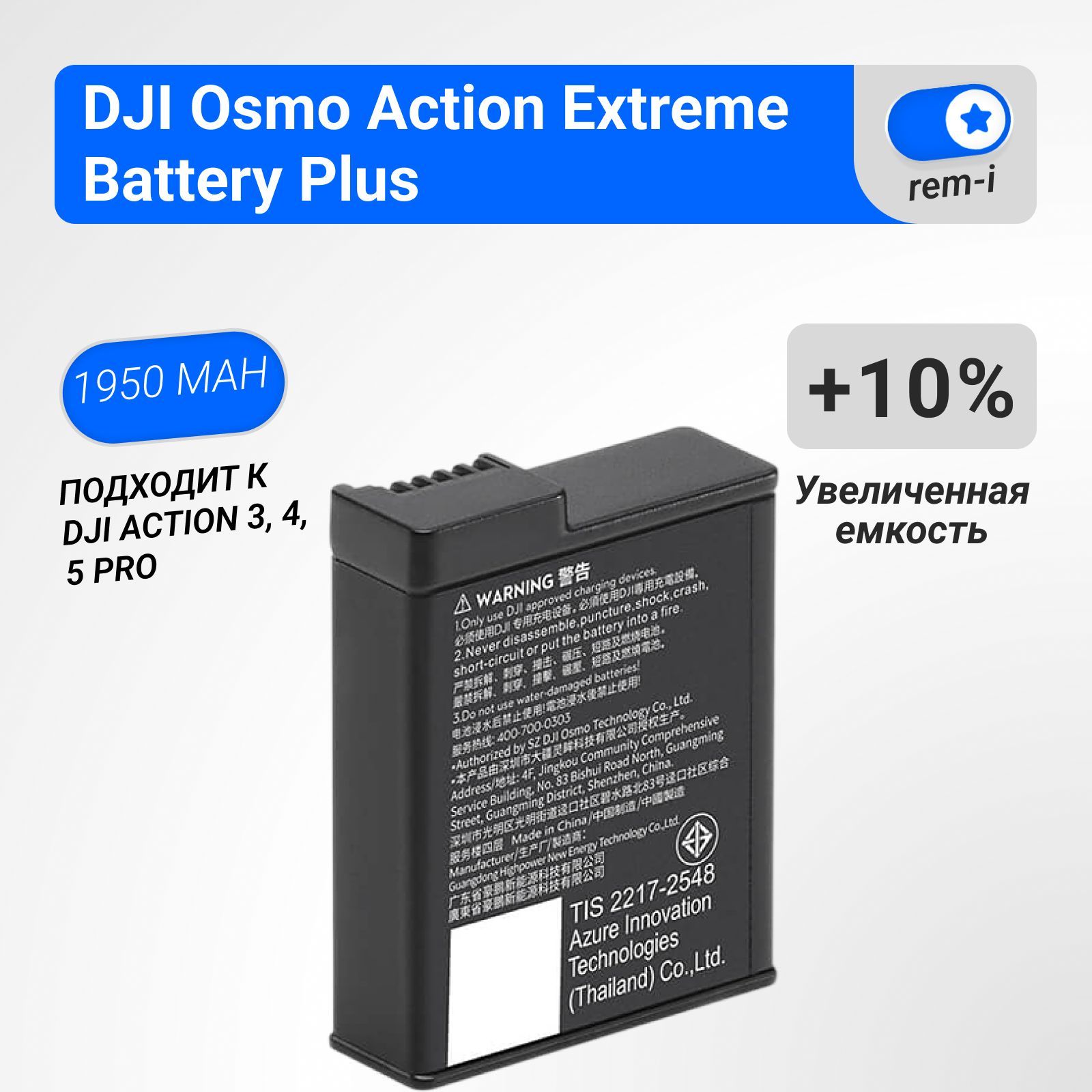 Аккумулятор усиленный DJI Osmo Action Extreme Battery Plus купить на ...
