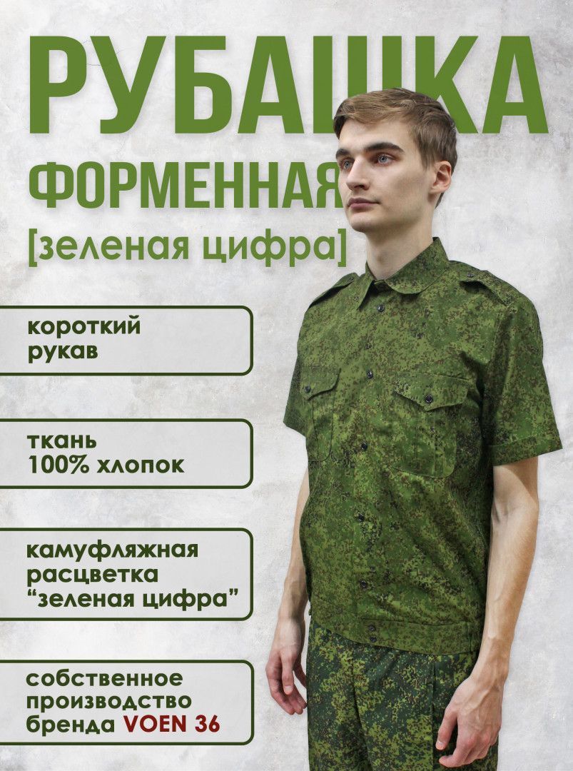 Рубашка Мужской VOEN 36 зеленый Короткий, размер 39 Пуговицы Россия ...