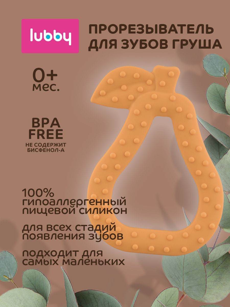 Прорезыватель для зубов детский, груша, силиконовый, Lubby, от 0 ...