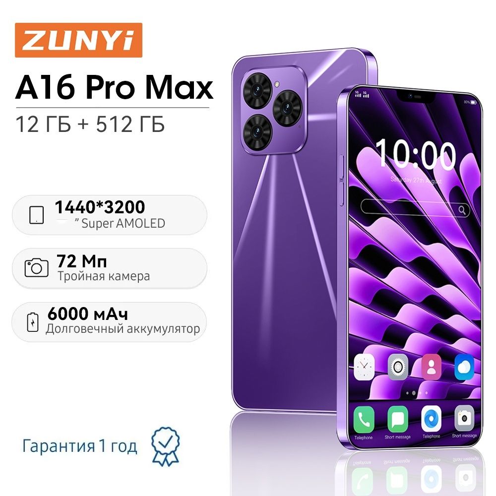 Смартфон R800-Phone 16 Pro 512 ГБ 12 ГБ Фиолетовый, Розовый 6.8 OLED ...