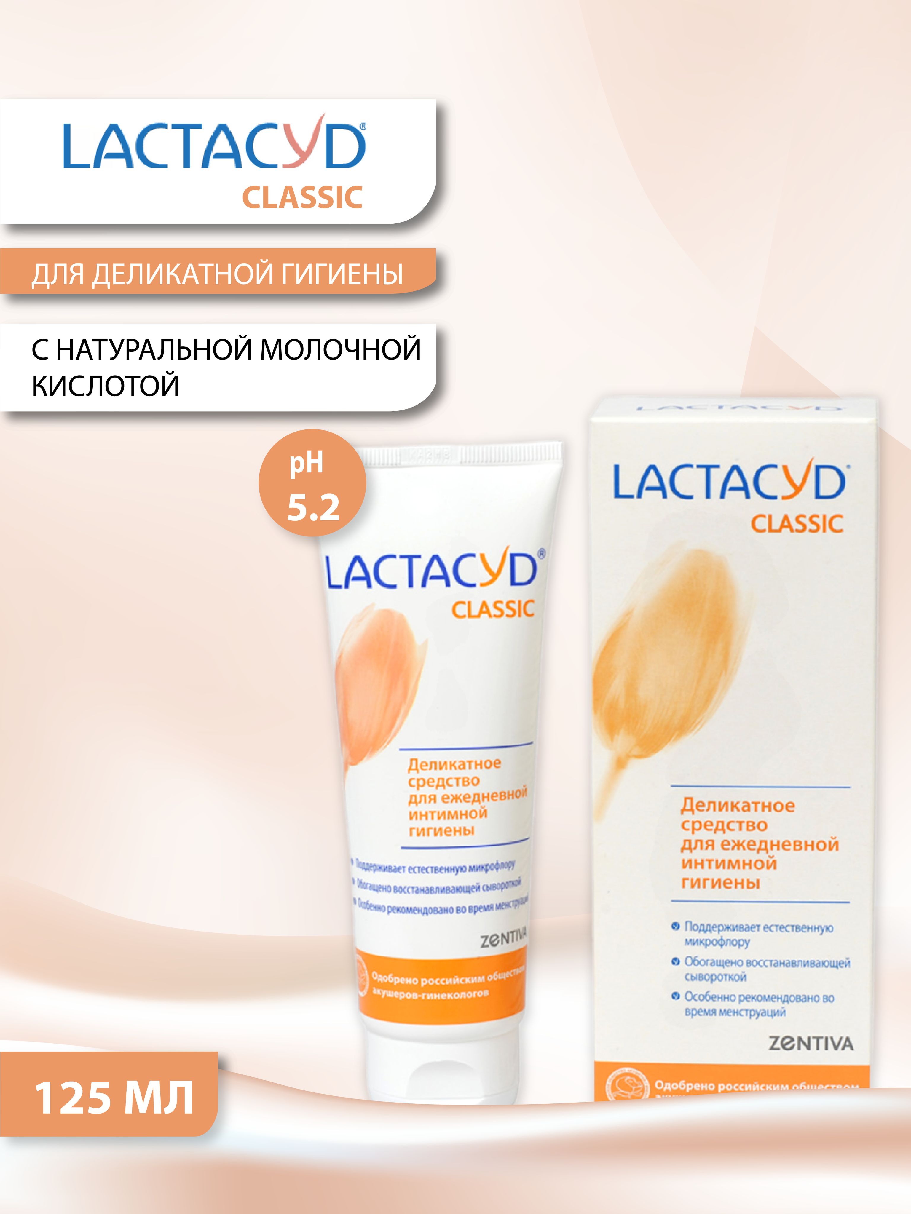 Средство для интимной гигиены Лактацид классический (Lactacyd Classic ...