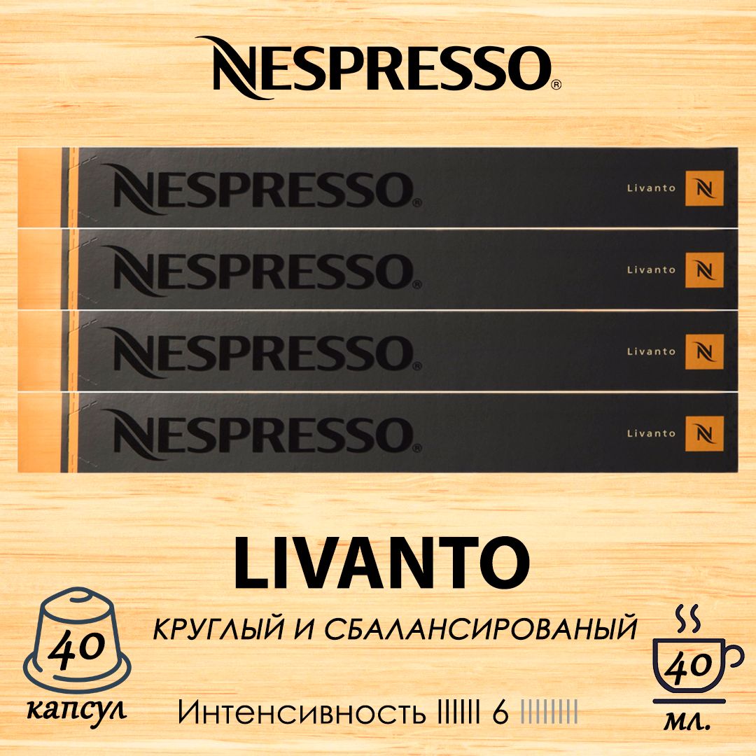 Кофе в капсулах Original Nespresso Ispirazione Genova Livanto, 10 кап ...