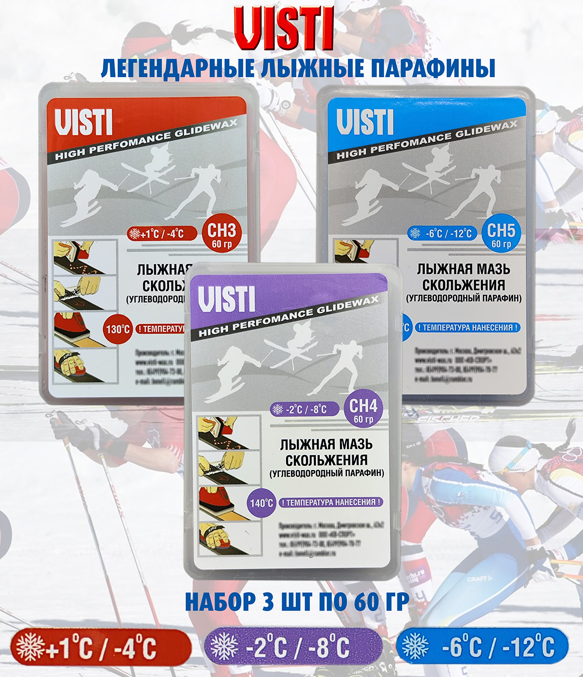 Комплект лыжных парафинов Visti базовый (CH 3,4,5) (+1 /-12 , 180 гр ...