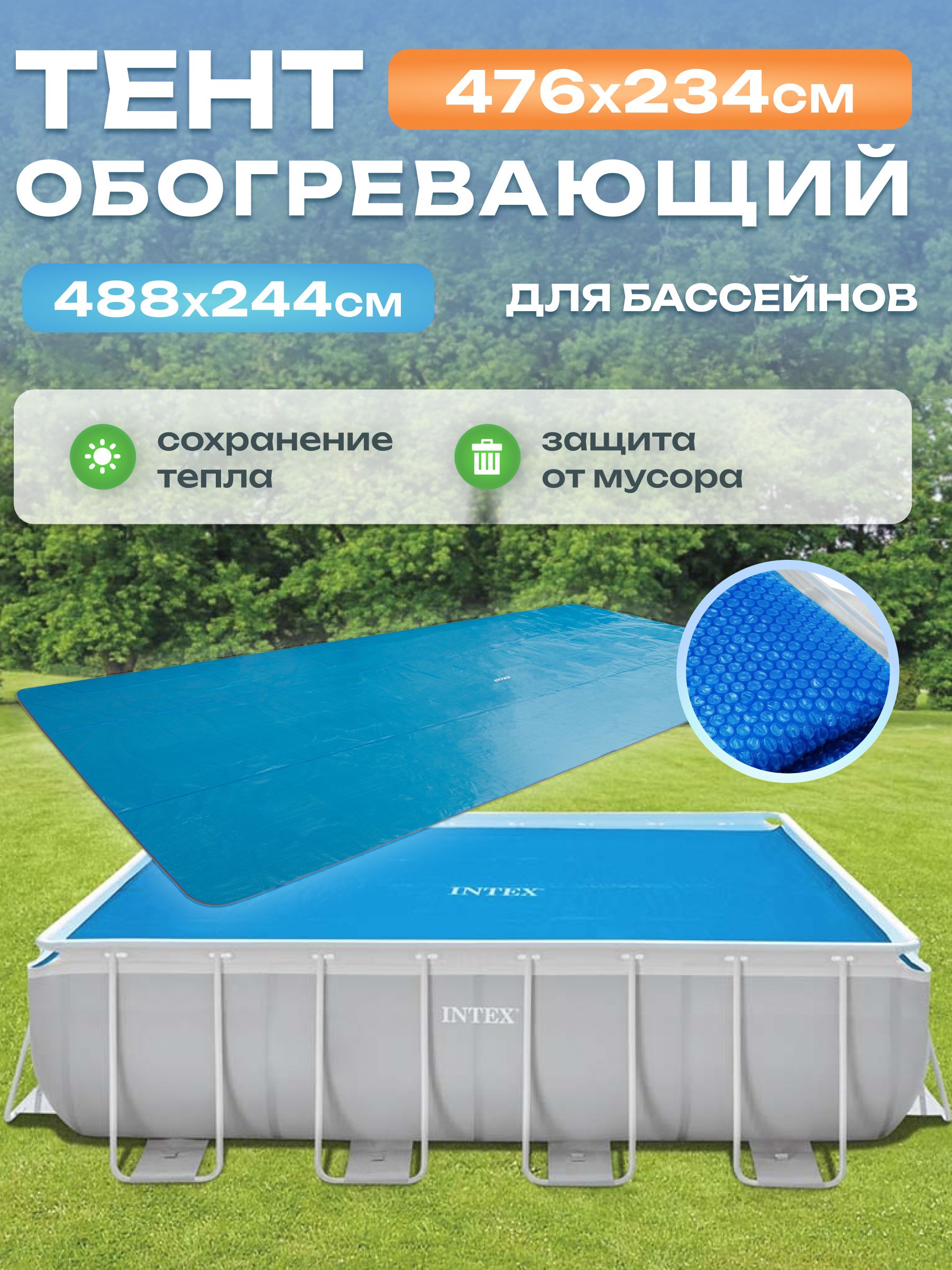 Тент для бассейна Intex 28029, 488х244см, синий купить на OZON по ...