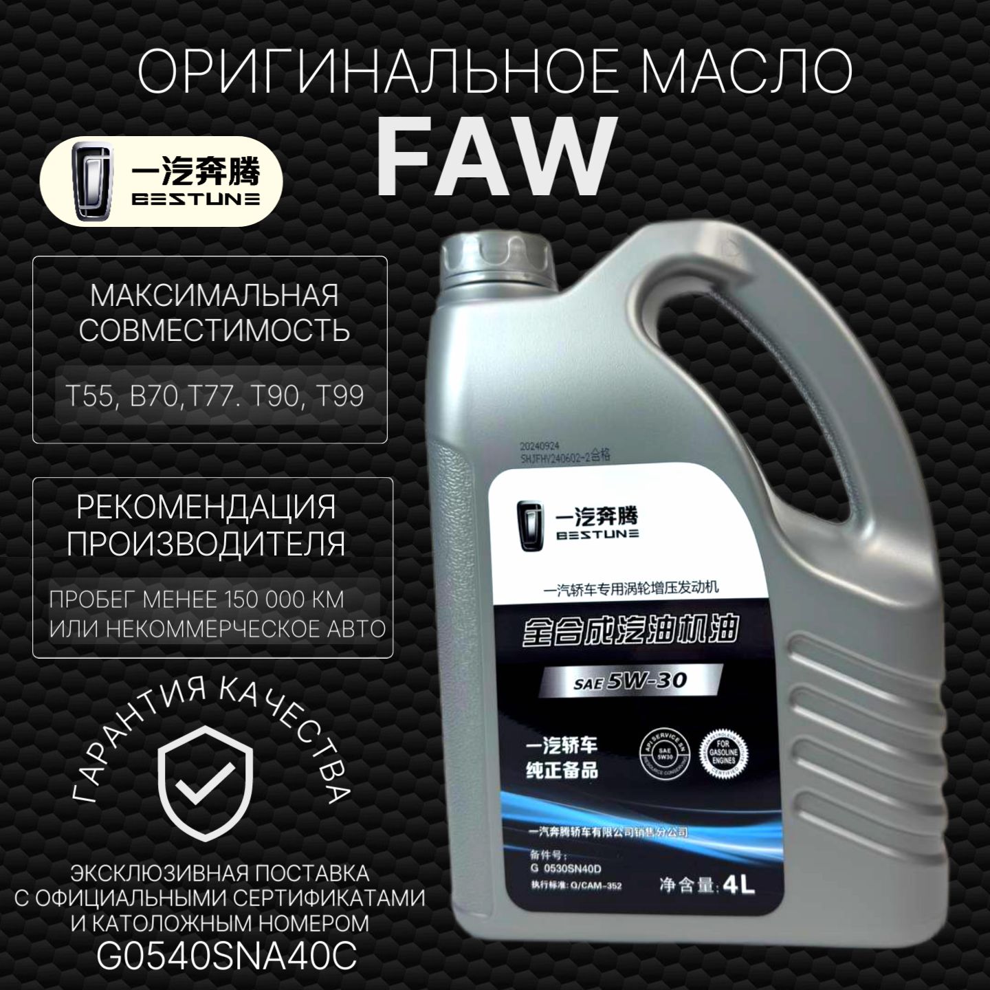 Масло моторное FAW 4 л купить c доставкой на OZON по низкой цене ...