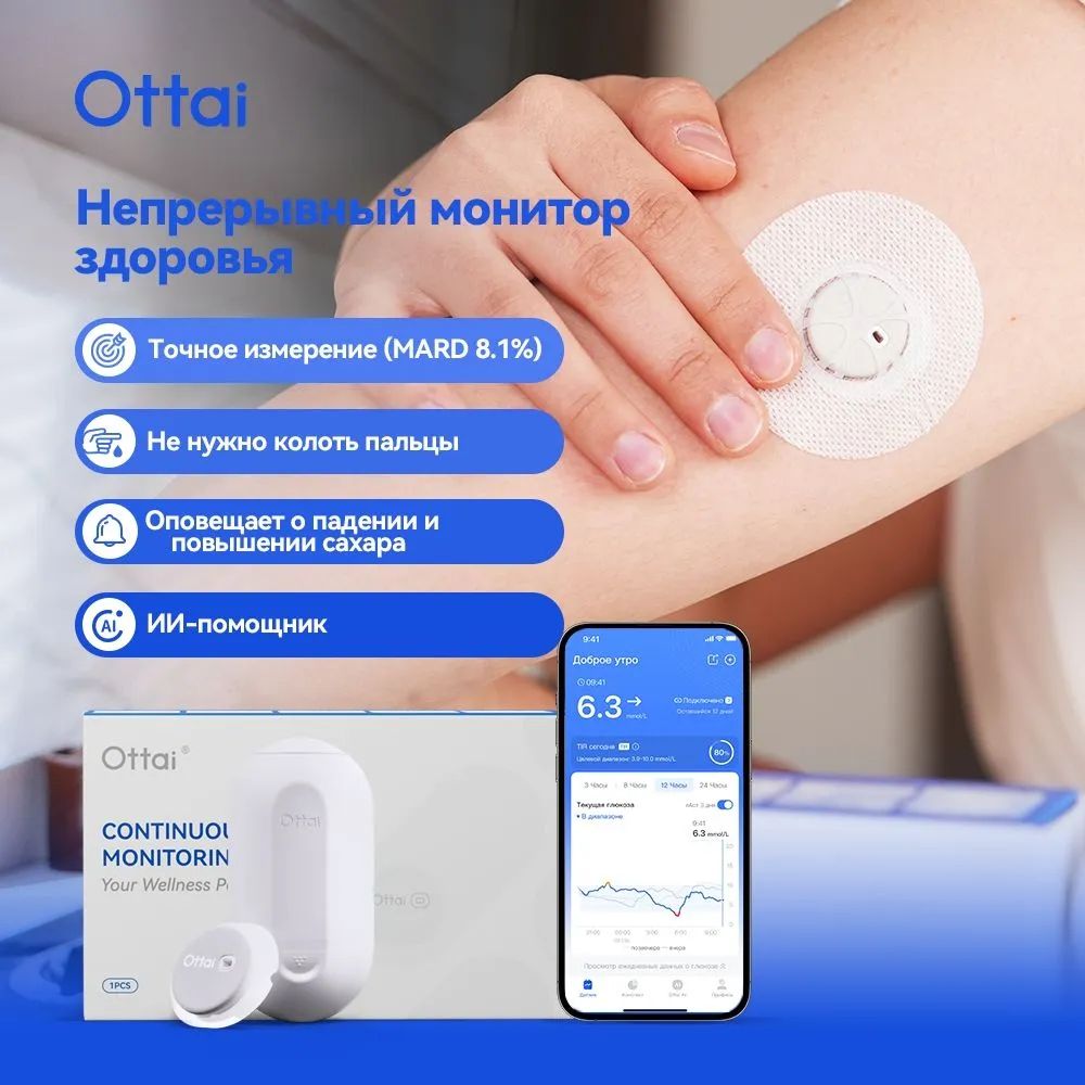 Датчик глюкозы Ottai ,Система непрерывного мониторинга уровня глюкозы ...