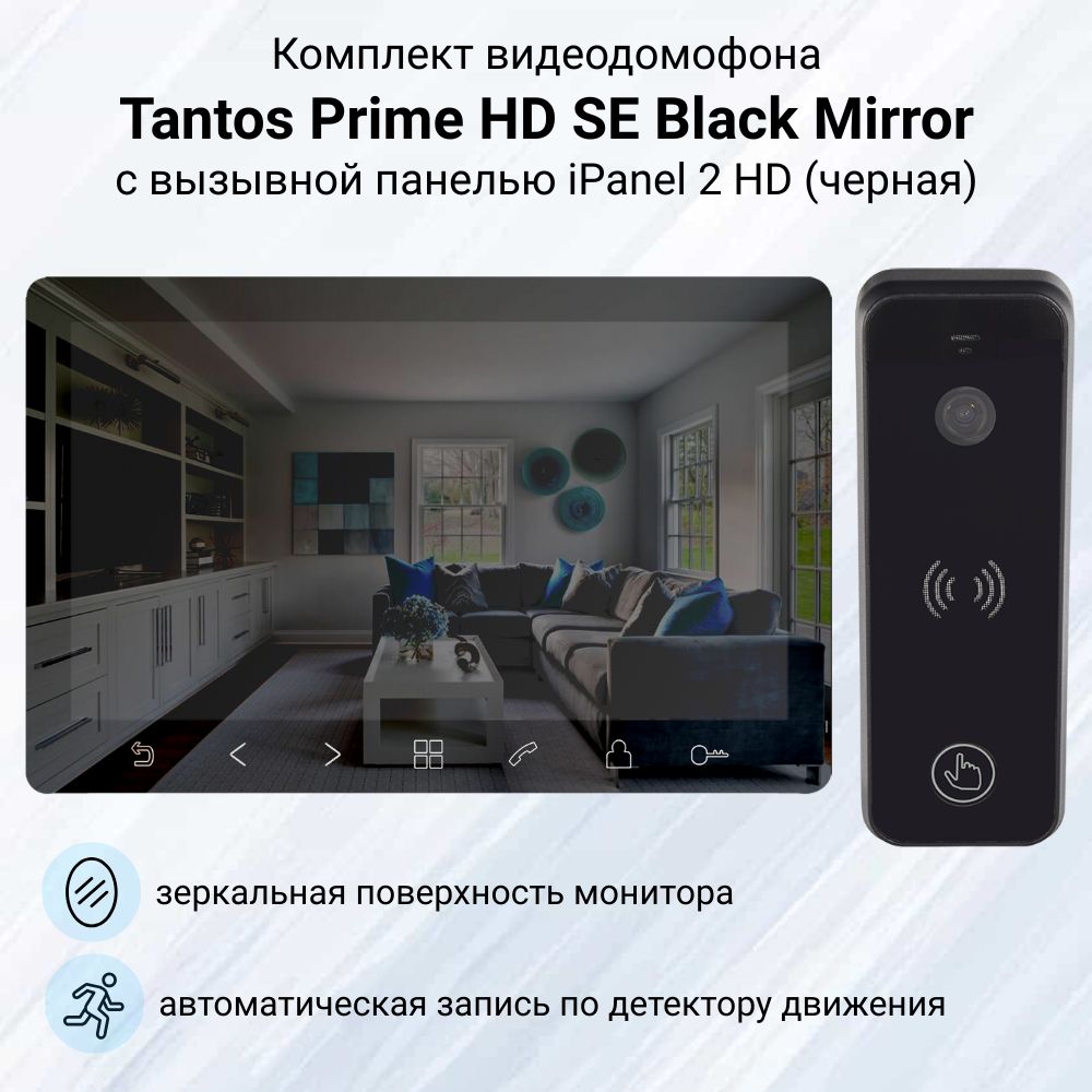 Комплект видеодомофона Tantos Prime HD SE Black Mirror с панелью iPanel ...