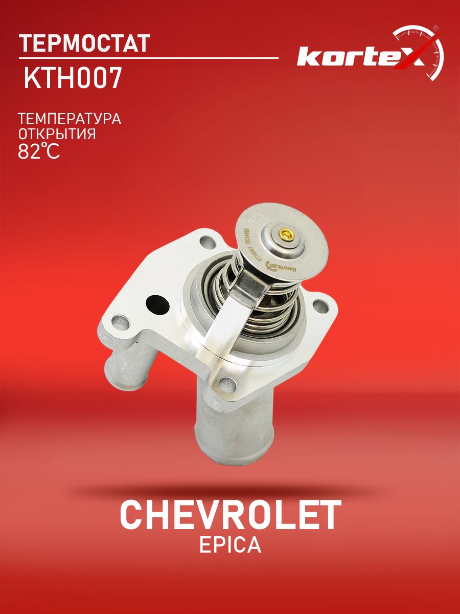 Термостат Шевроле Каптива, Эпика CT1003, AN22140, 96393800 купить на ...