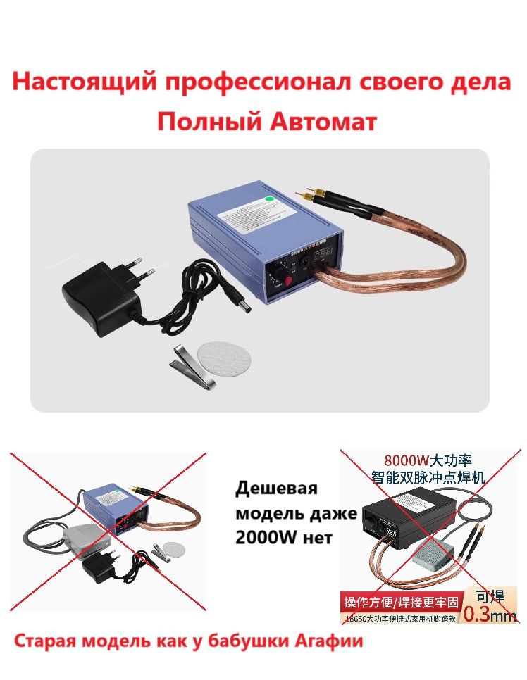Контактная мини сварка для 18650, 21700.. купить на OZON по низкой цене ...