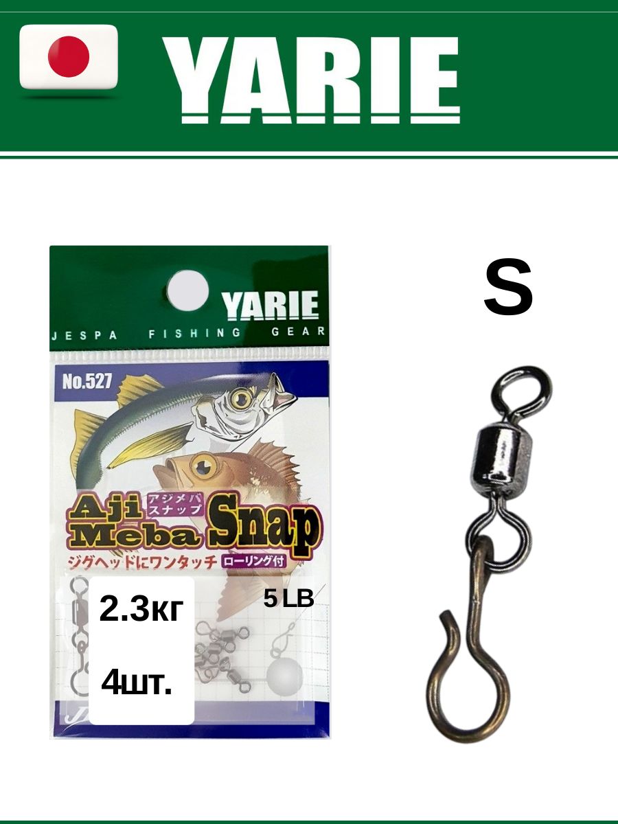 Рыболовная застежка с вертлюгом Yarie Aji Meba Snap Roll №527 S купить ...