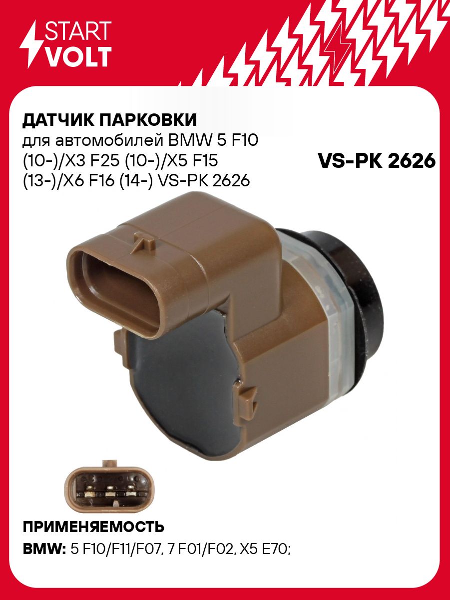 Датчик парковки парктроник для BMW 5 / X3 / X5 / X6 STARTVOLT VS-PK ...