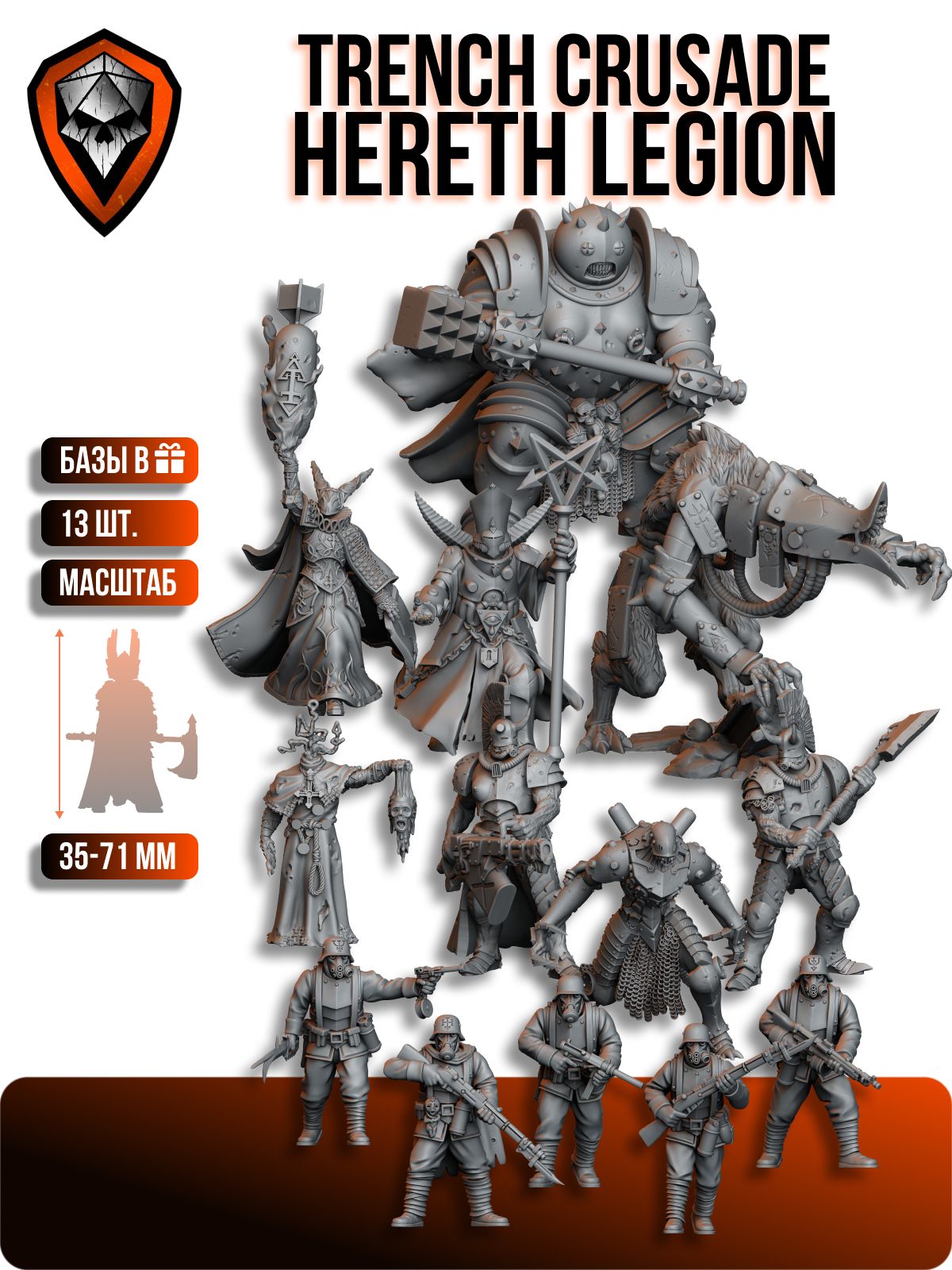 Окопный Крестовый поход (Trench Crusade), Легион Еретиков (Hereth ...