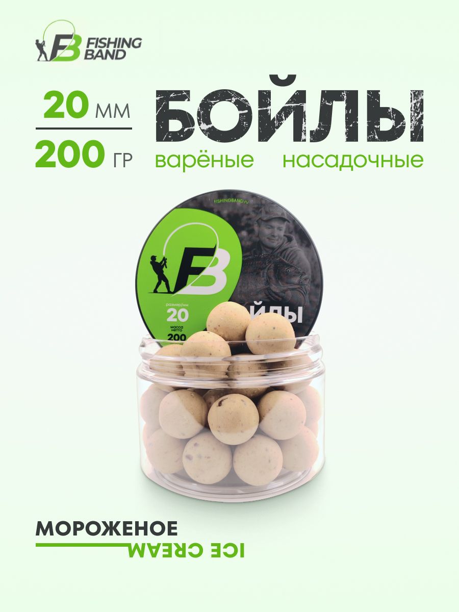 Бойлы варёные насадочные Fishing Band Carp ice cream Мороженое 20 мм ...