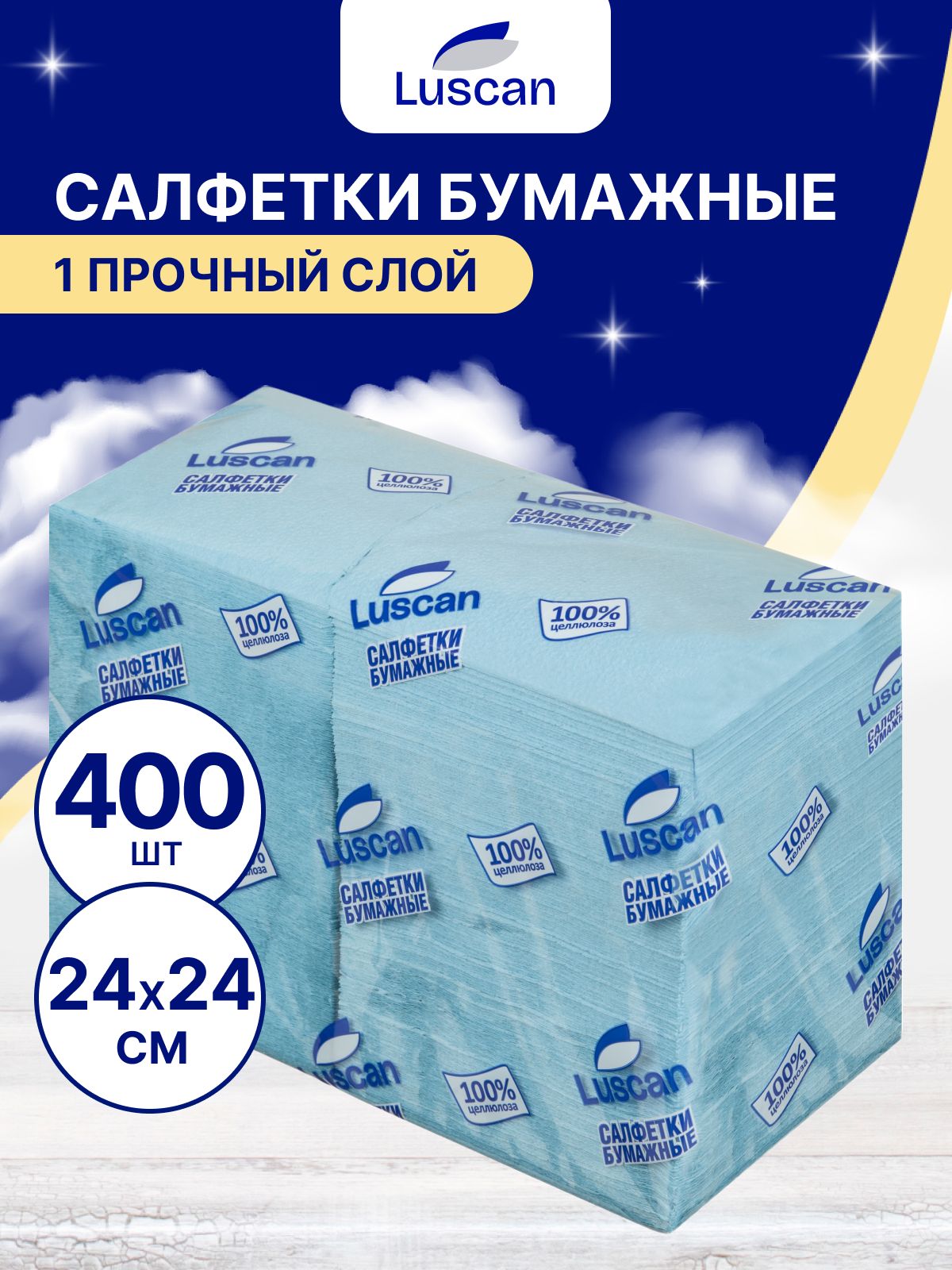 Салфетки бумажные Luscan, 24x24 см, 400 штук, голубые купить на OZON по ...
