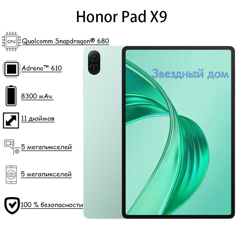 Honor Планшет NDL-W09 11" LCD, 6 ГБ / 128 ГБ 8300 бирюзовый купить c ...