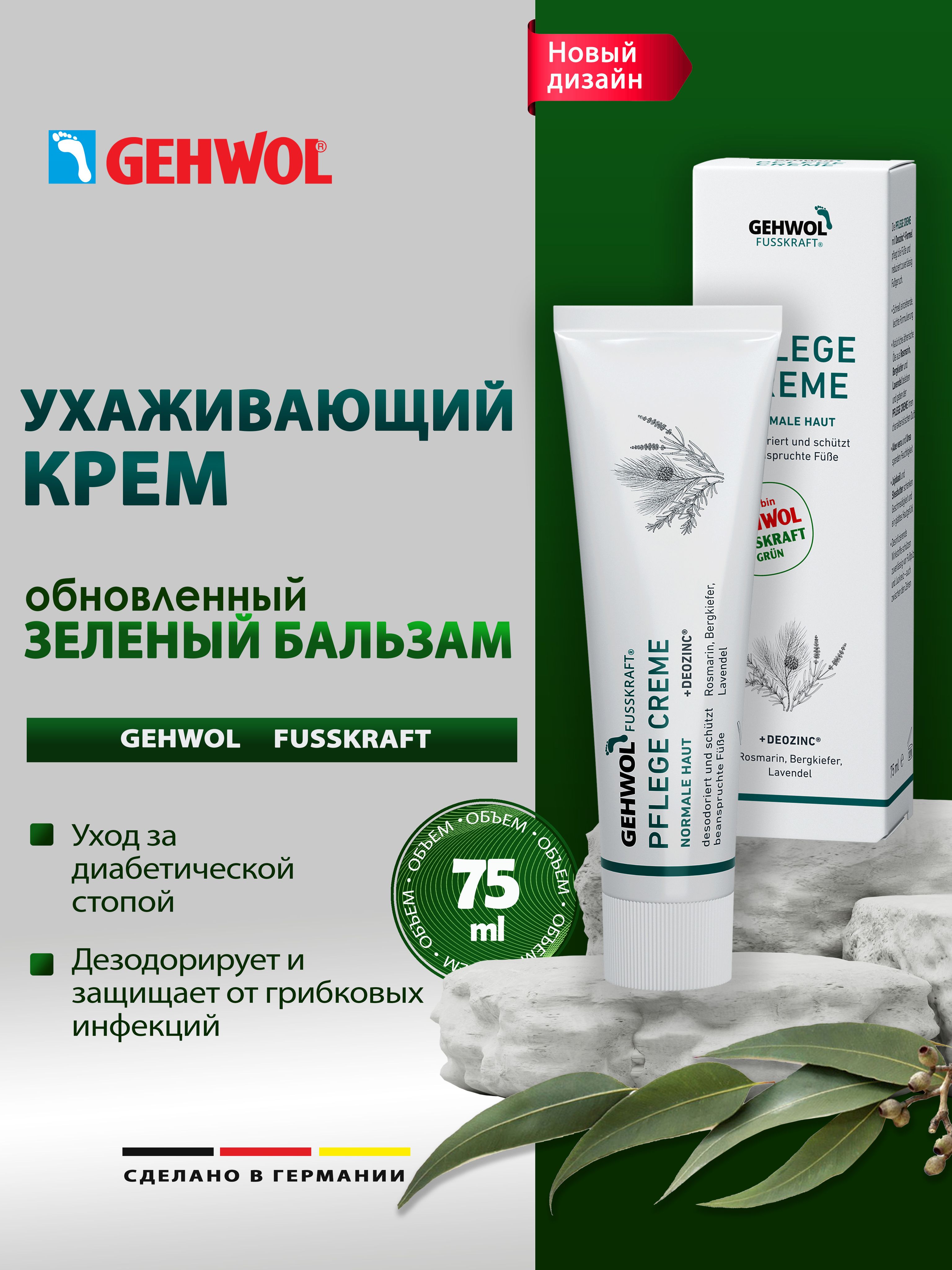 Крем для ног Геволь "Зеленый бальзам" от пота, запаха и профилактики ...