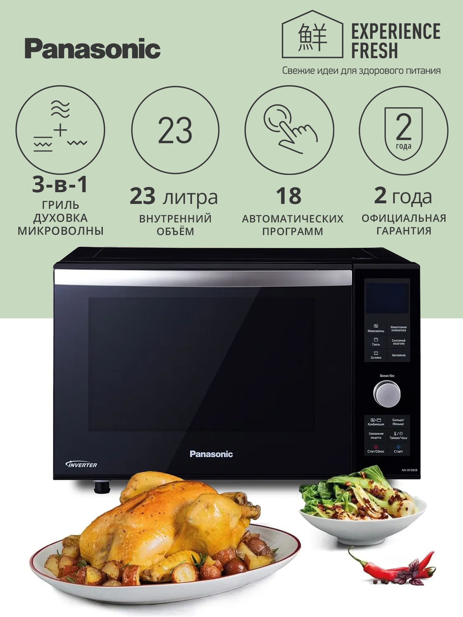 Микроволновая печь Panasonic NN-DF383BZPE инверторная СВЧ с духовкой и ...