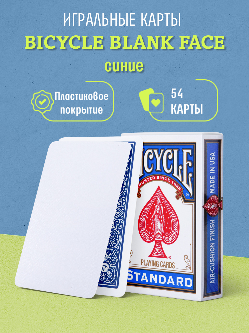 Игральные карты для фокусов Bicycle Blank Face Blue Back (пустое лицо ...