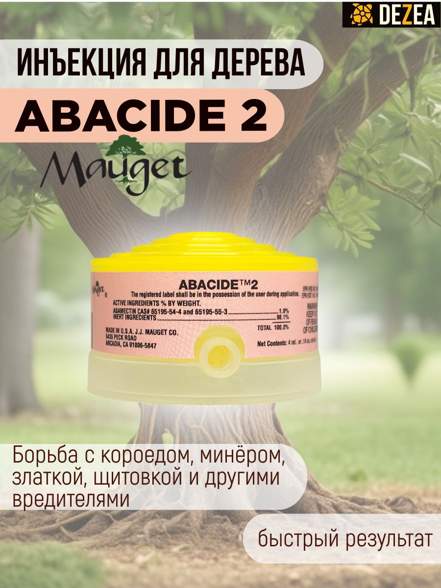 Инъекция для деревьев Abacide 2 (Абасайд 2). Инсектицид для деревьев ...