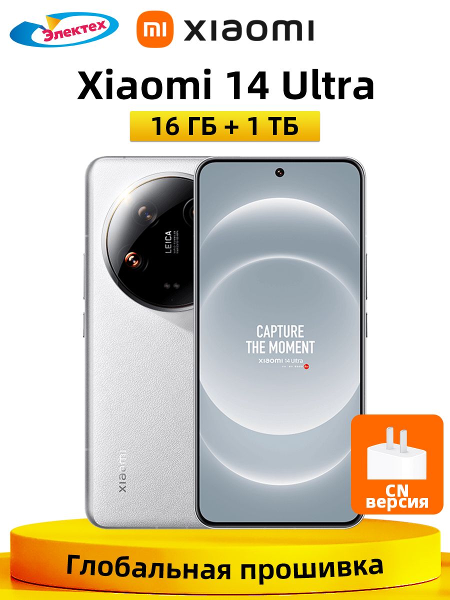 Смартфон Xiaomi XM Ultra CN 1 ТБ 16 ГБ Белый 6.73 OLED/AMOLED XM 14 ...