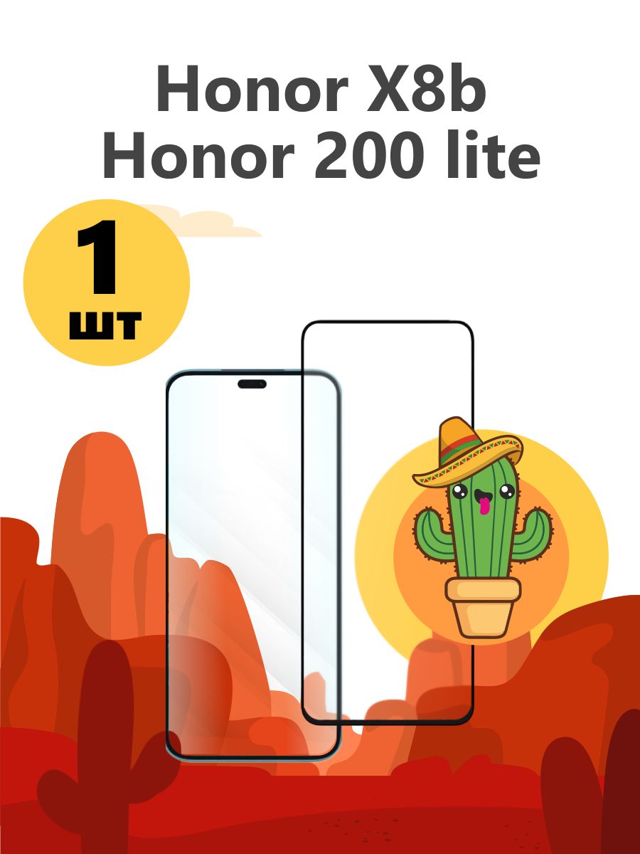 Защитное стекло для Honor X8b x8b x 8 x8 b 8b на Honor 200 Lite для ...