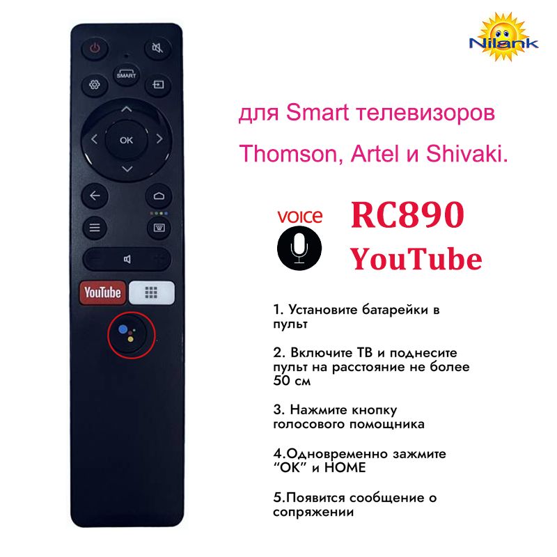RC890 TS-V2 Голосовой пульт для Smart телевизоров Thomson, Artel и ...