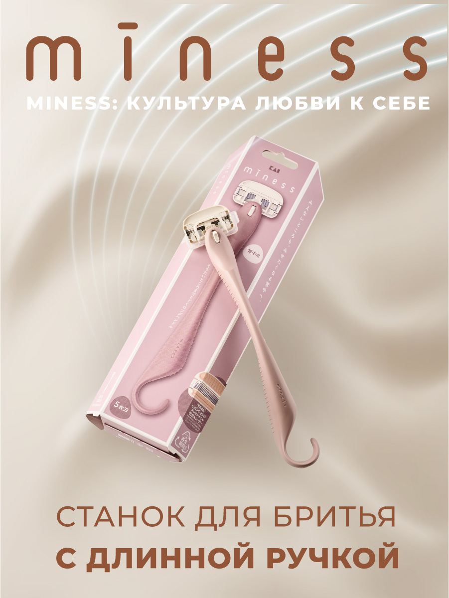 Станок для бритья с длинной ручкой женский MINESS, бритва женская ...