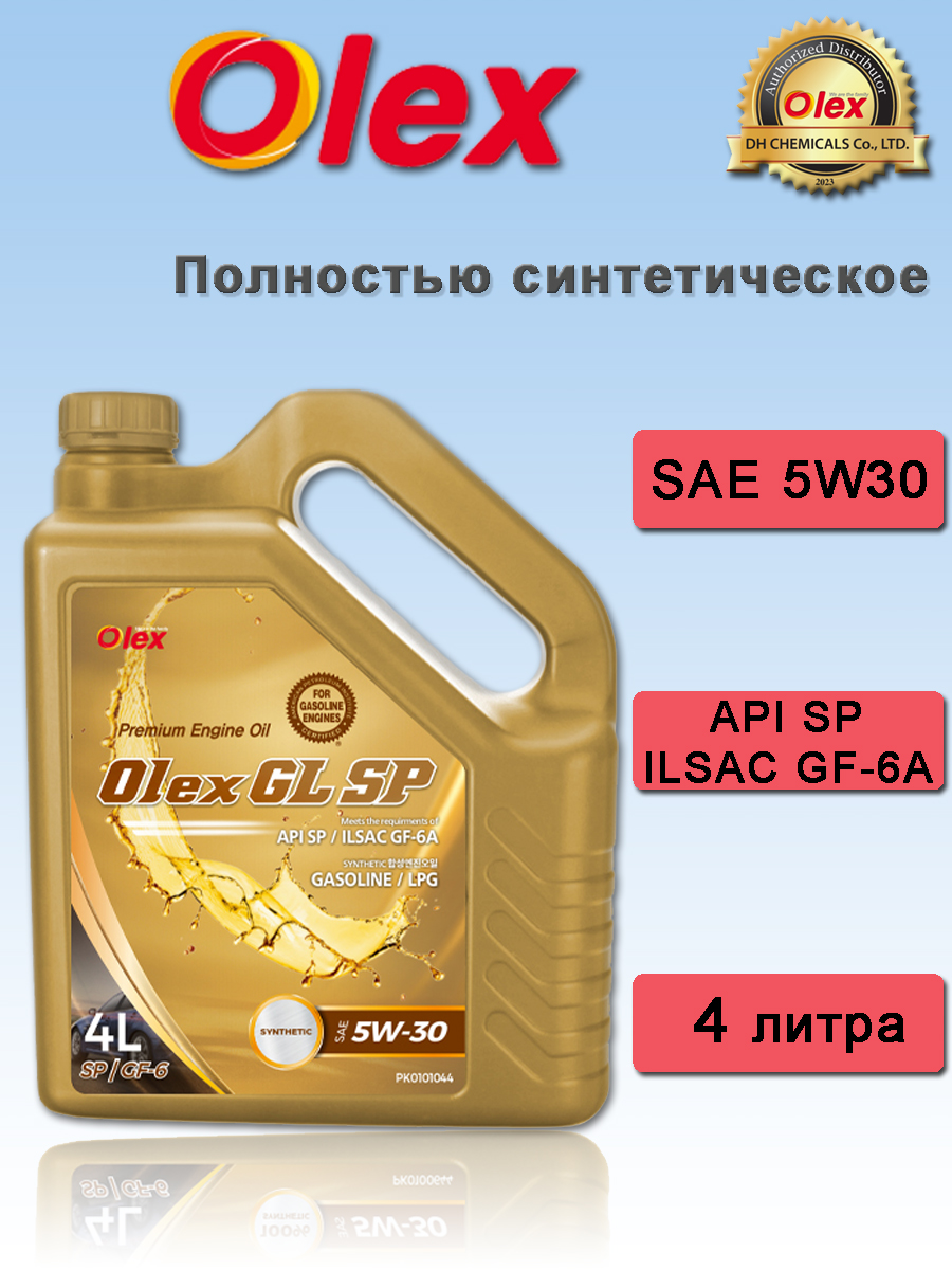 Масло моторное OLEX olex 5W-30 Синтетическое 4 л PK0101044 купить c ...
