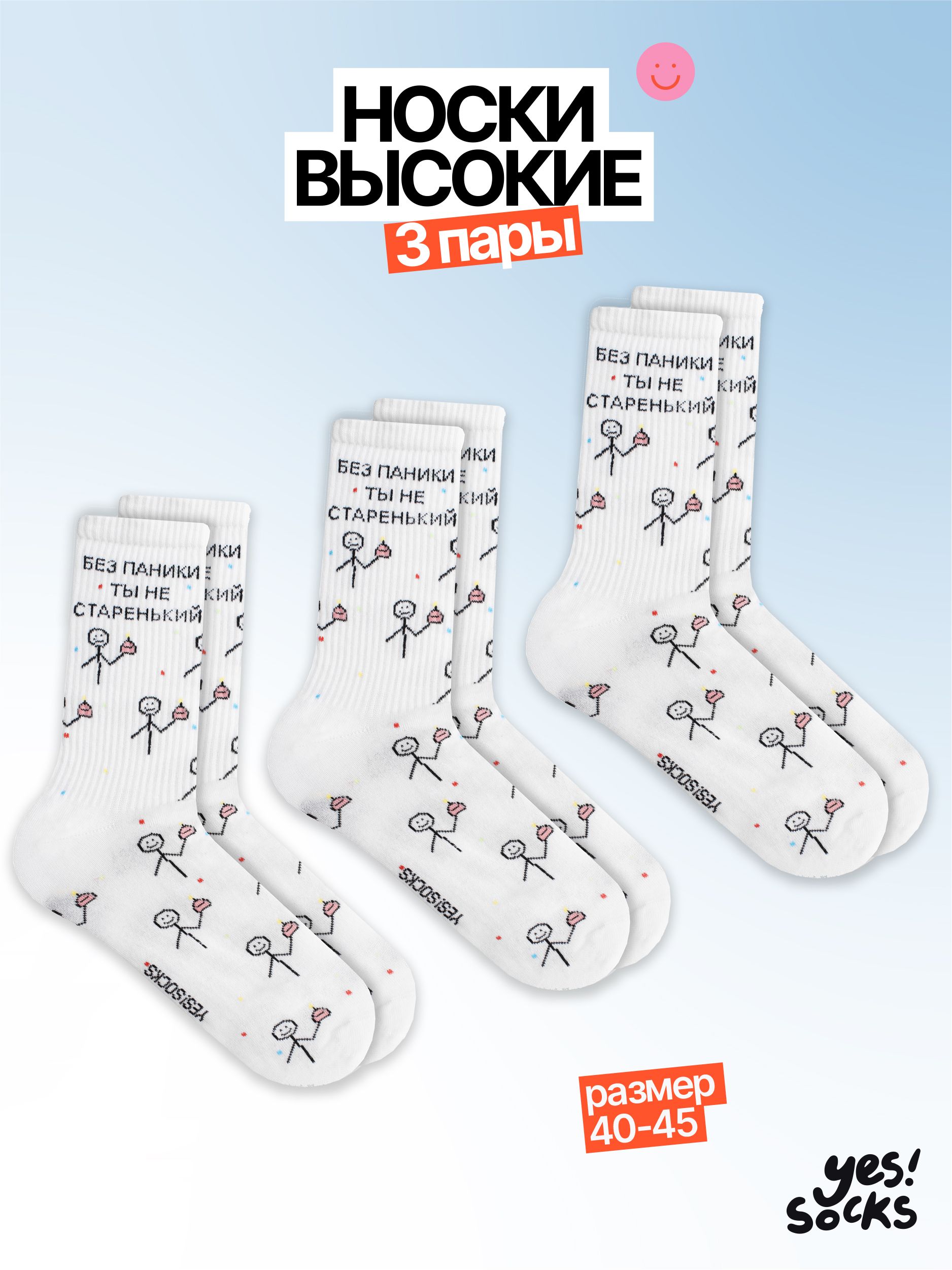 Носки Мужской Yes!Socks, размер 40, 41 Хлопок, Полиамид Баскетбол, Бег ...