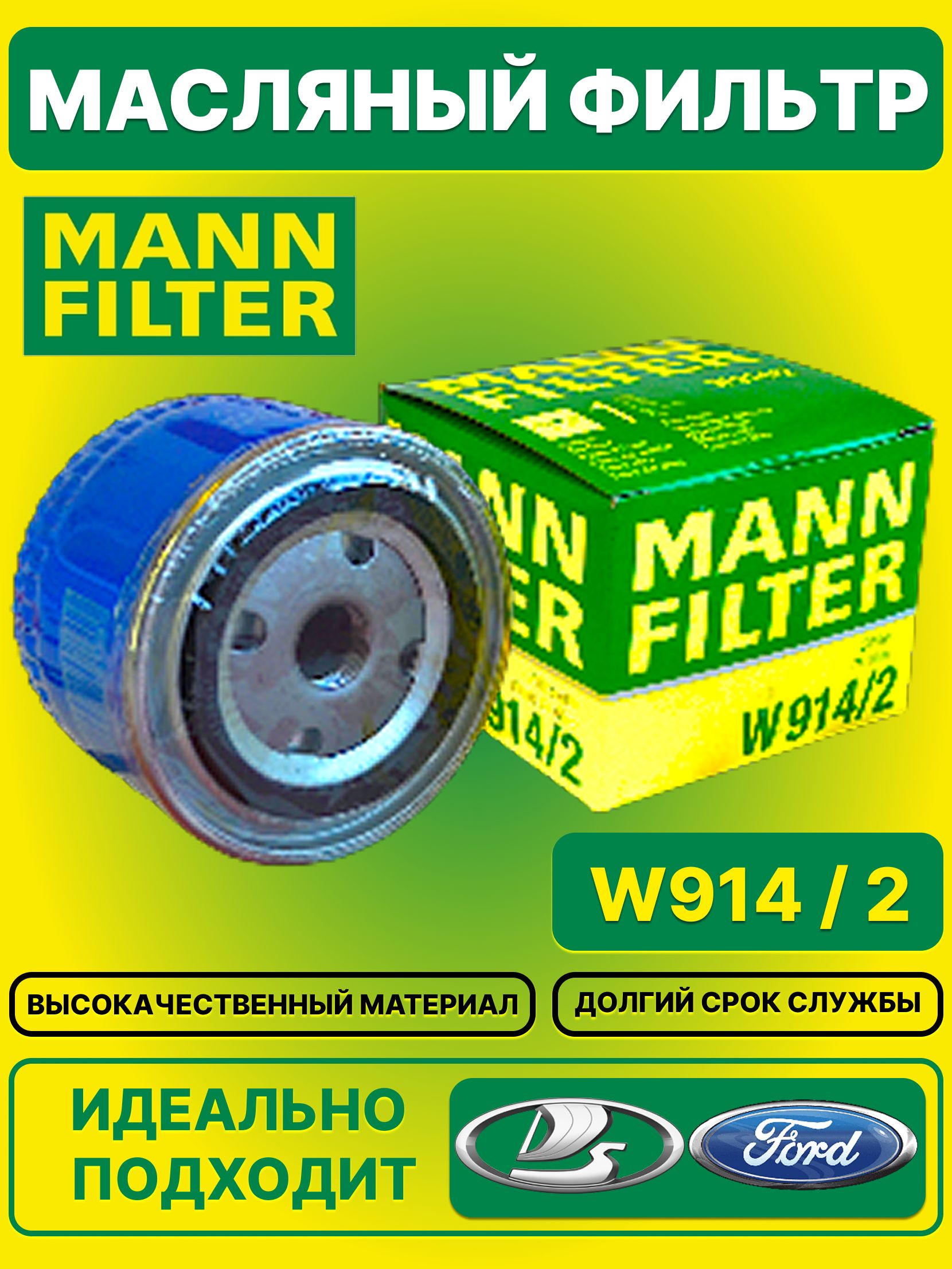 Масляный фильтр от производителя MANN FILTER / W9142 купить на OZON по ...