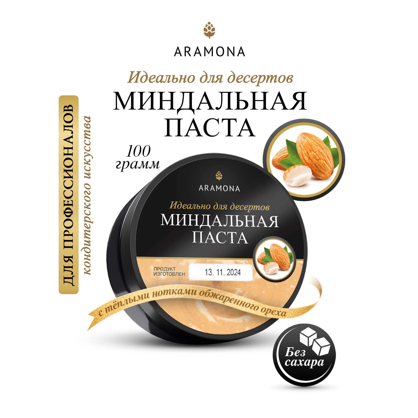 Паста миндальная без сахара, без добавок ARAMONA (Арамона) 100 гр ...