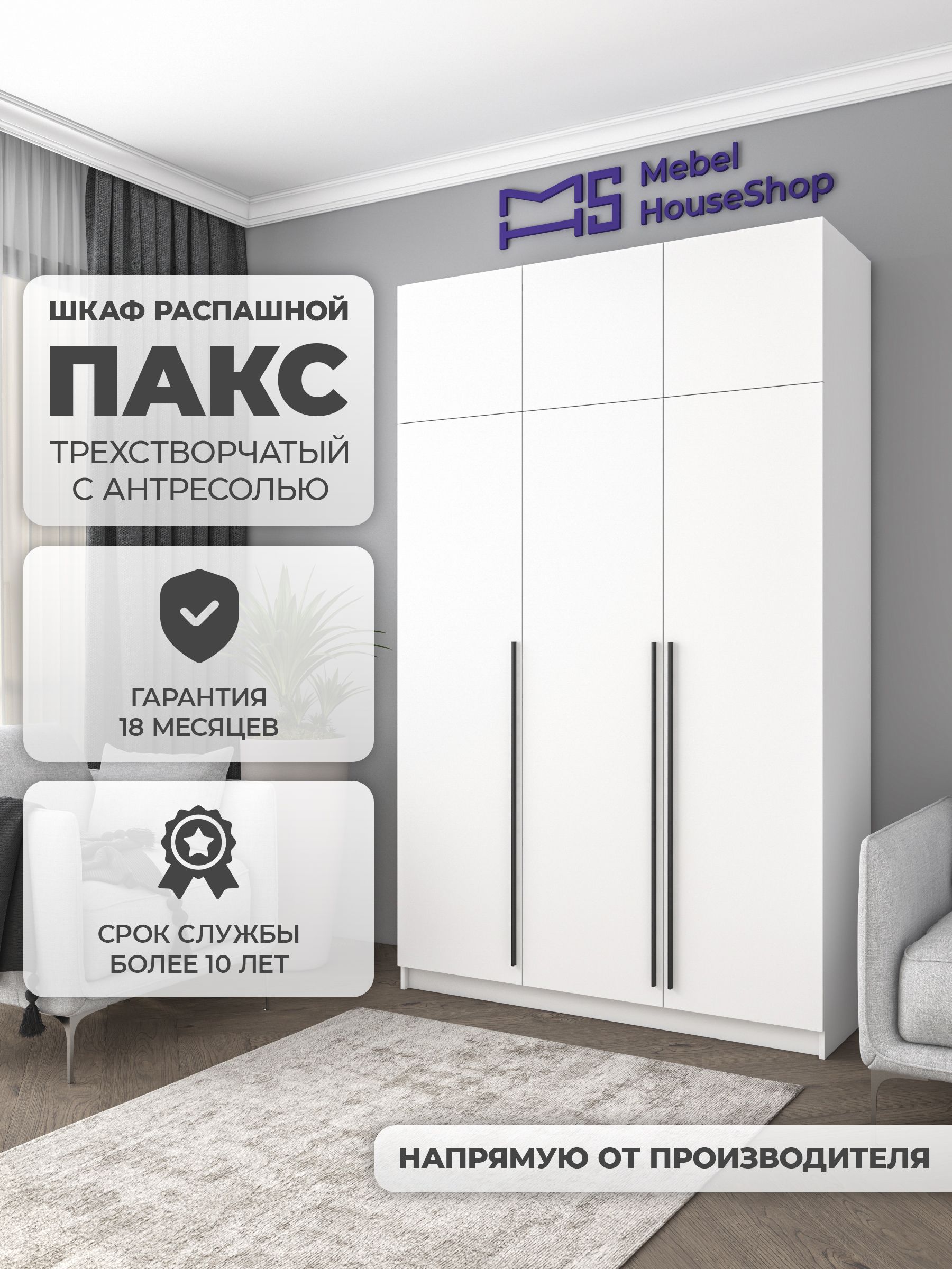 Шкаф распашной Mebel House Shop ИКЕА Пакс 30 Фардал, 150x40x270 см ...