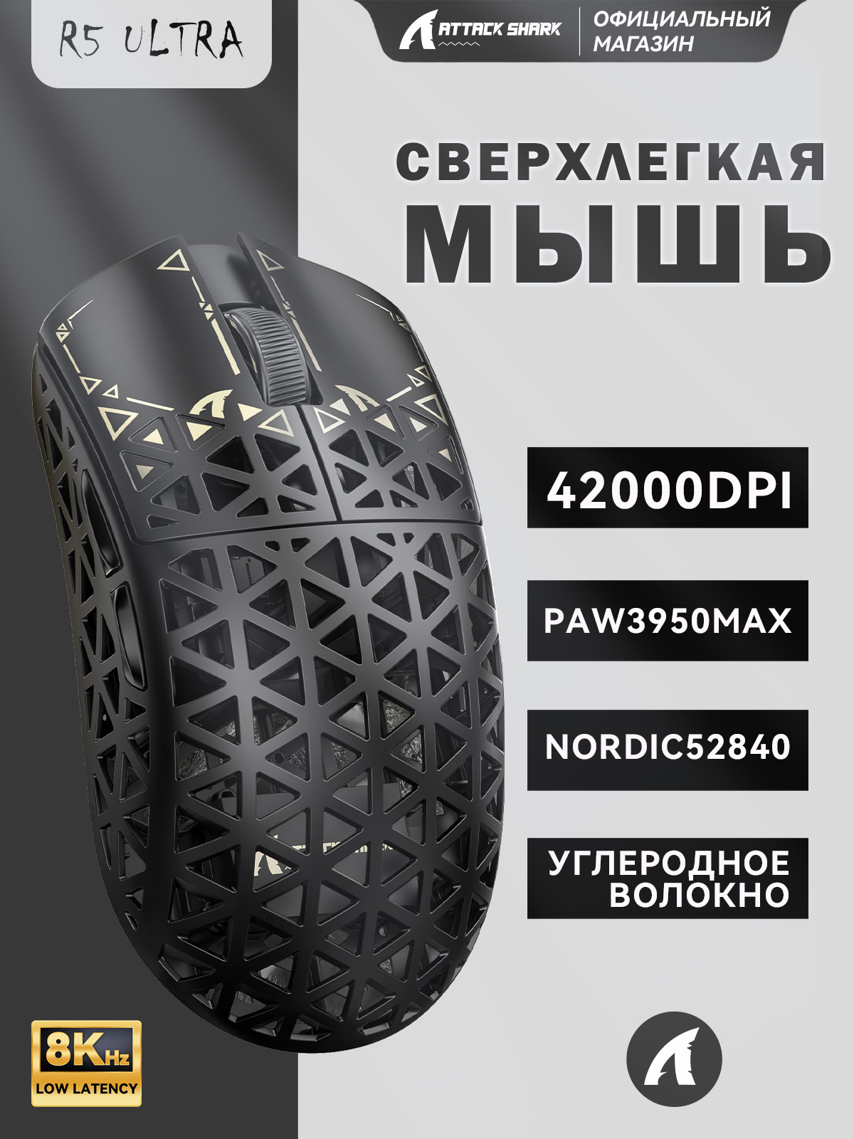 Игровая мышь беспроводная ATTACK SHARK беспроводная R5ULTRA , черный ...
