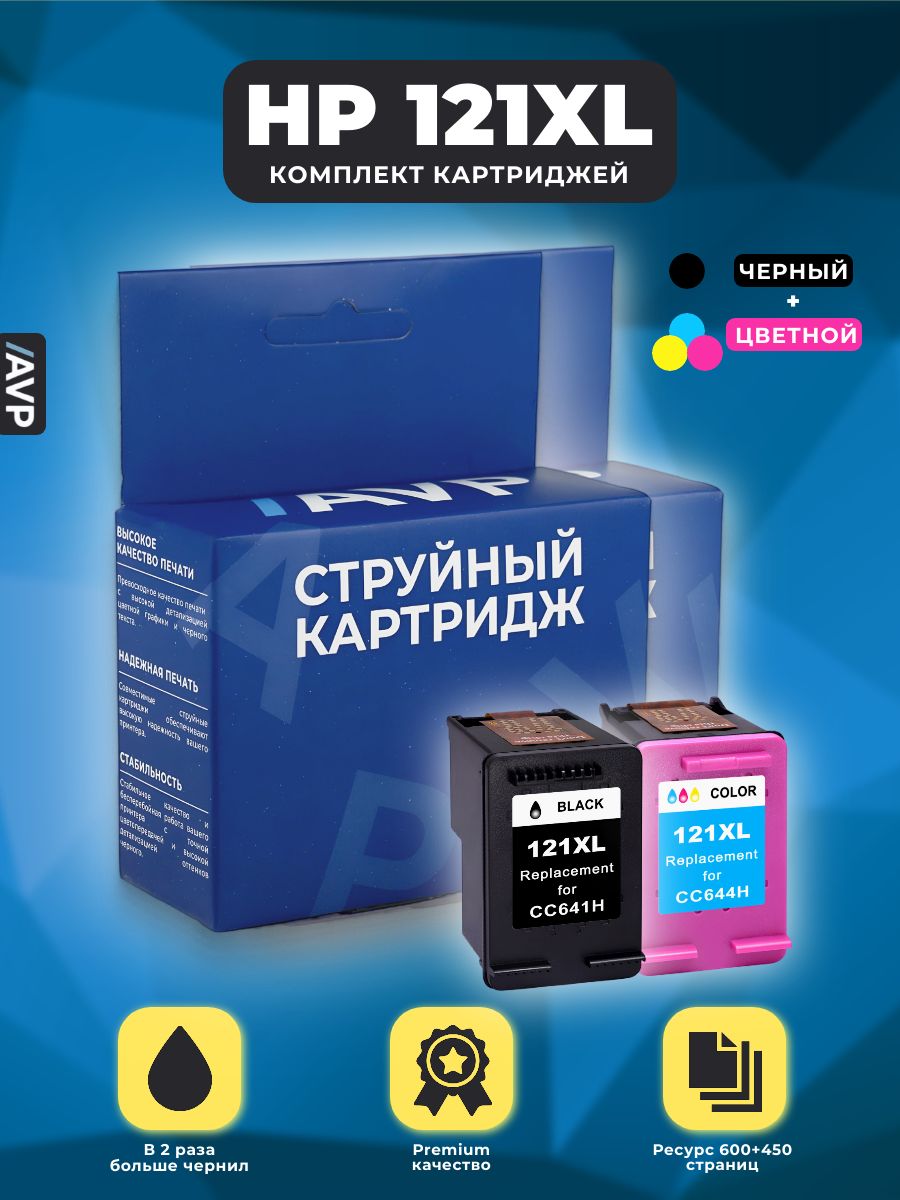 Комплект картриджей AVP Cartridge 121XL, Набор CMYK, для МФУ, для ...