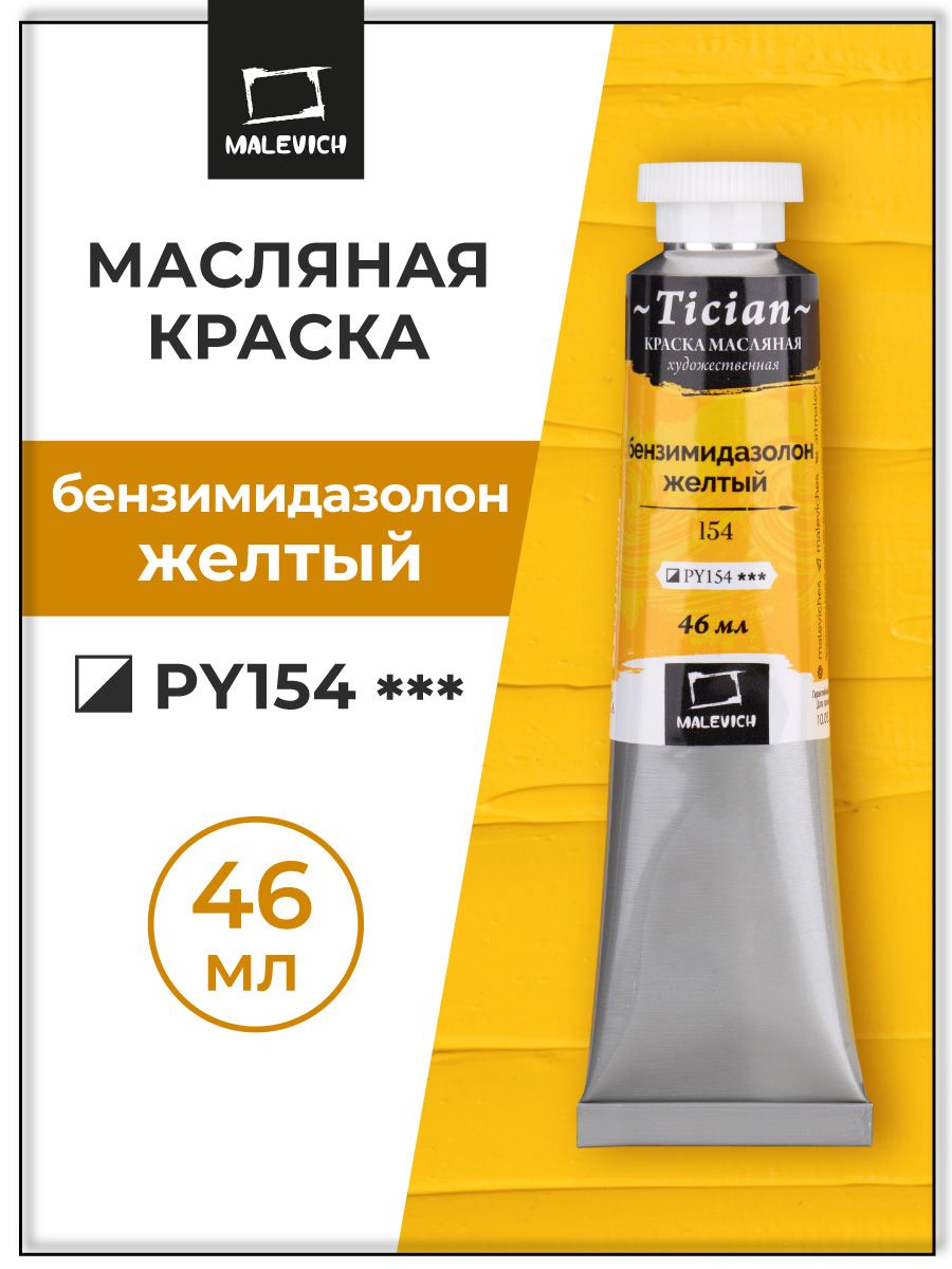Масляные краски для рисования Tician Малевичъ, краски масляные ...