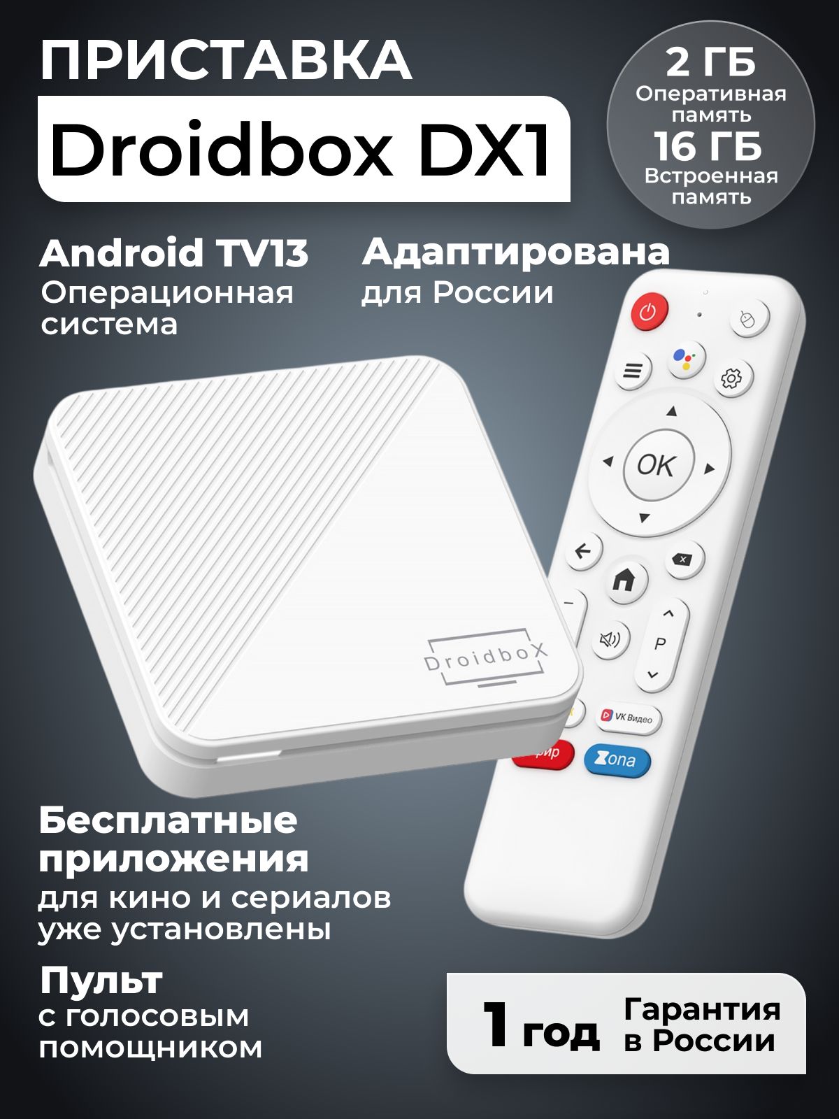 Медиаплеер Droidbox DX3, DC, HDMI, RJ-45 Ethernet, USB, белый, Android ...